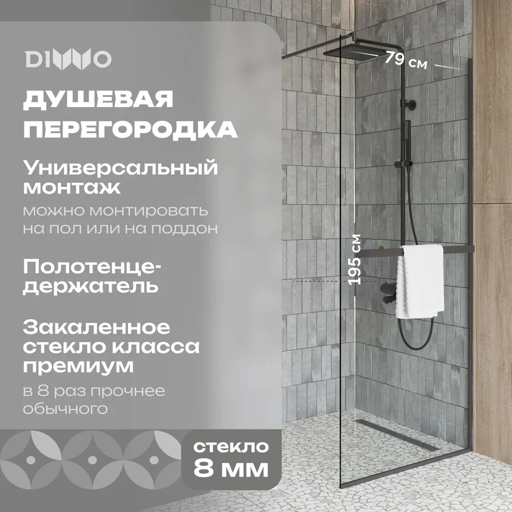 Душевая перегородка DIWO Элиста 79 см, стеклянная