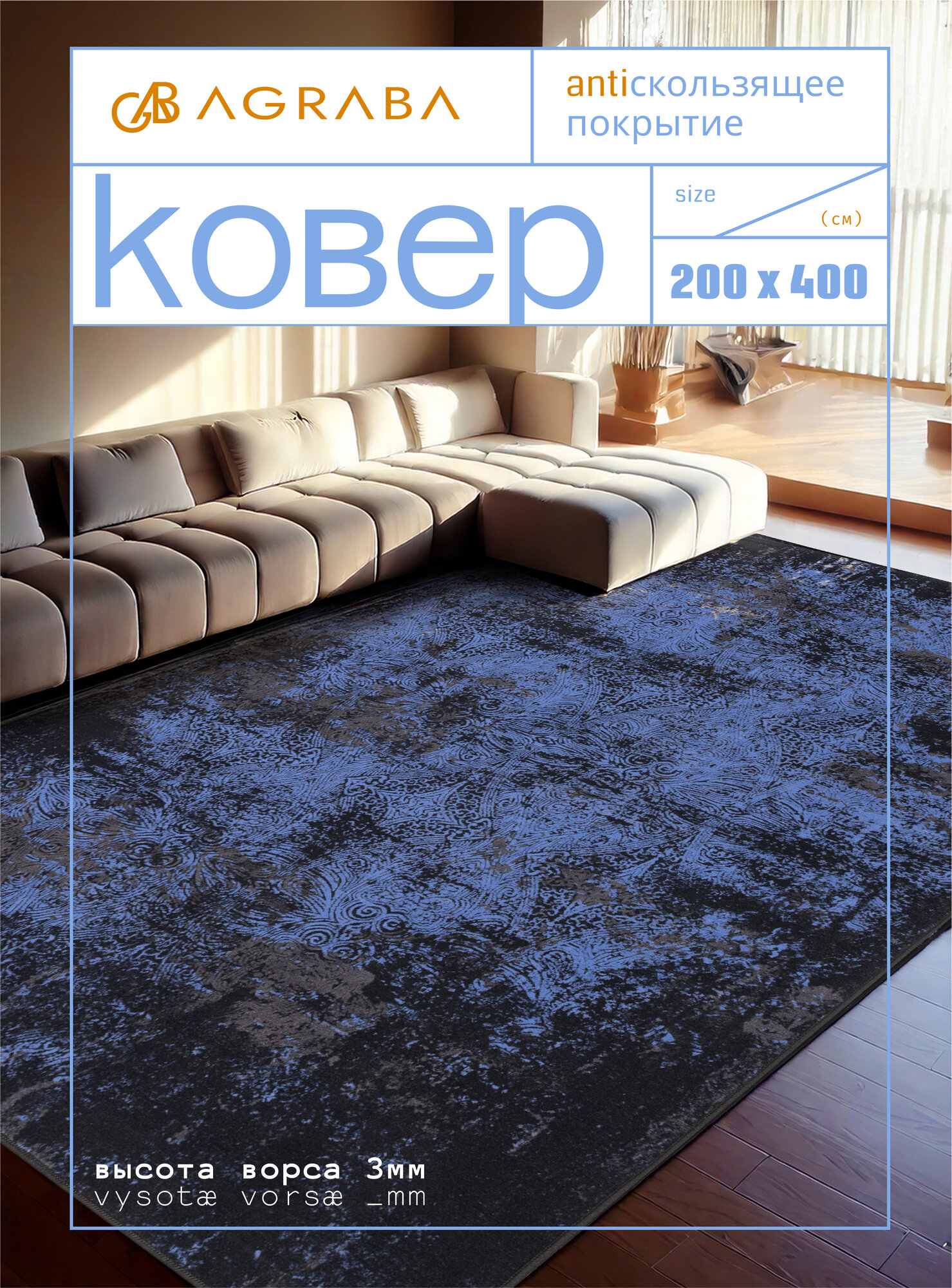 Ковер на пол/ Ковер 200х400/ Ковер напольный ворсовой/ Палас для уюта в детскую, гостиную