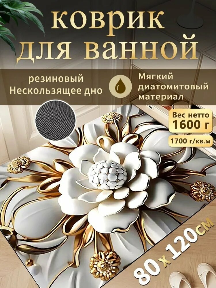 LBSX Коврик для ванной 120 см х 80 см