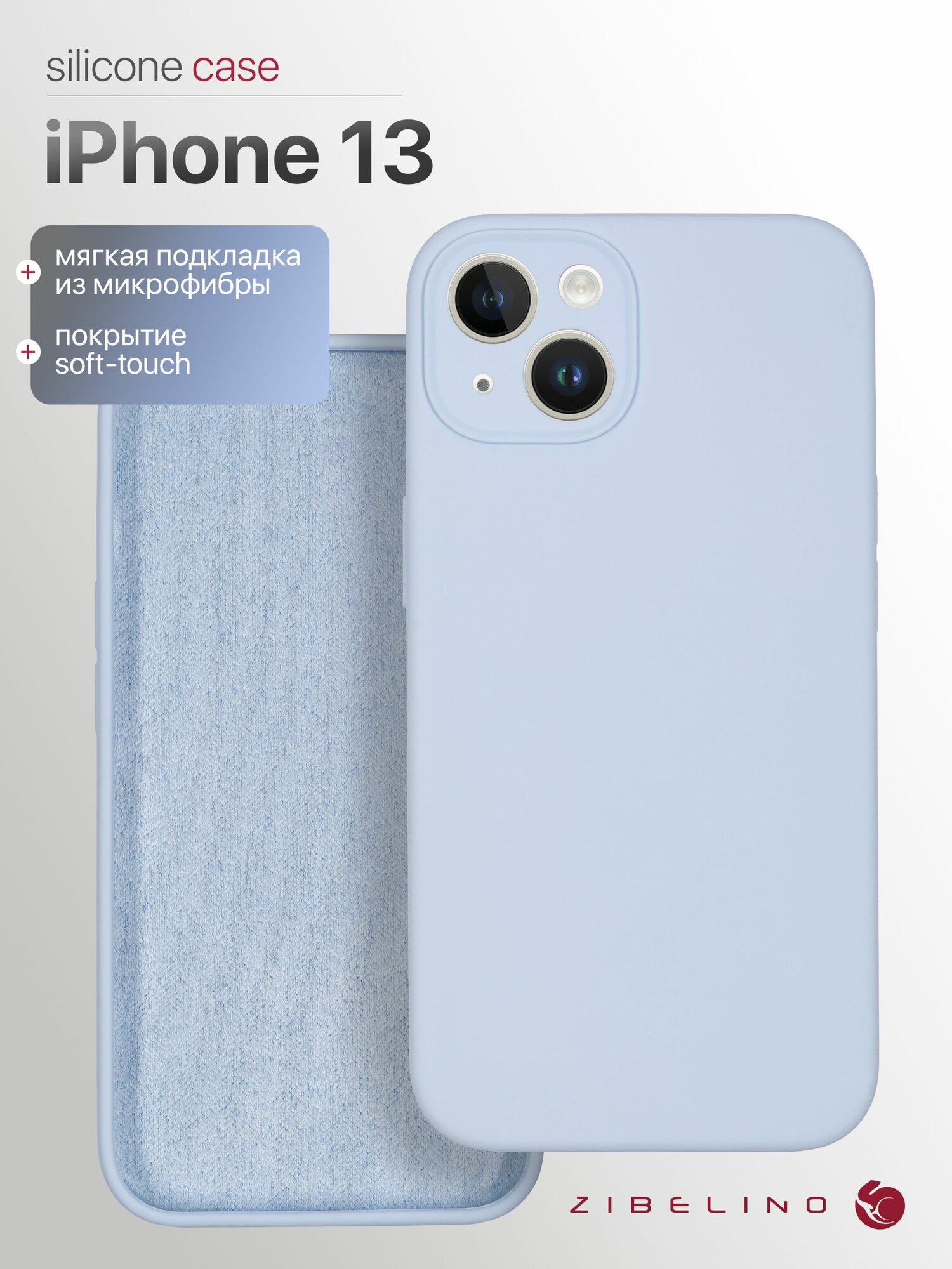 Чехол на Айфон 13 с защитой камеры, с мягкой подкладкой из микрофибры, противоударный, небесно-голубой / iPhone 13