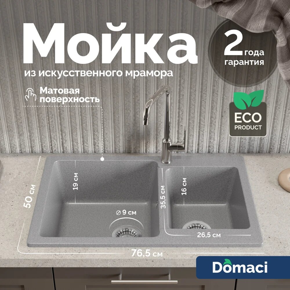Мойка кухонная Domaci Болонья М-191-005 прямоугольная, 76x50, мойка для кухни, серая, матовая, российская