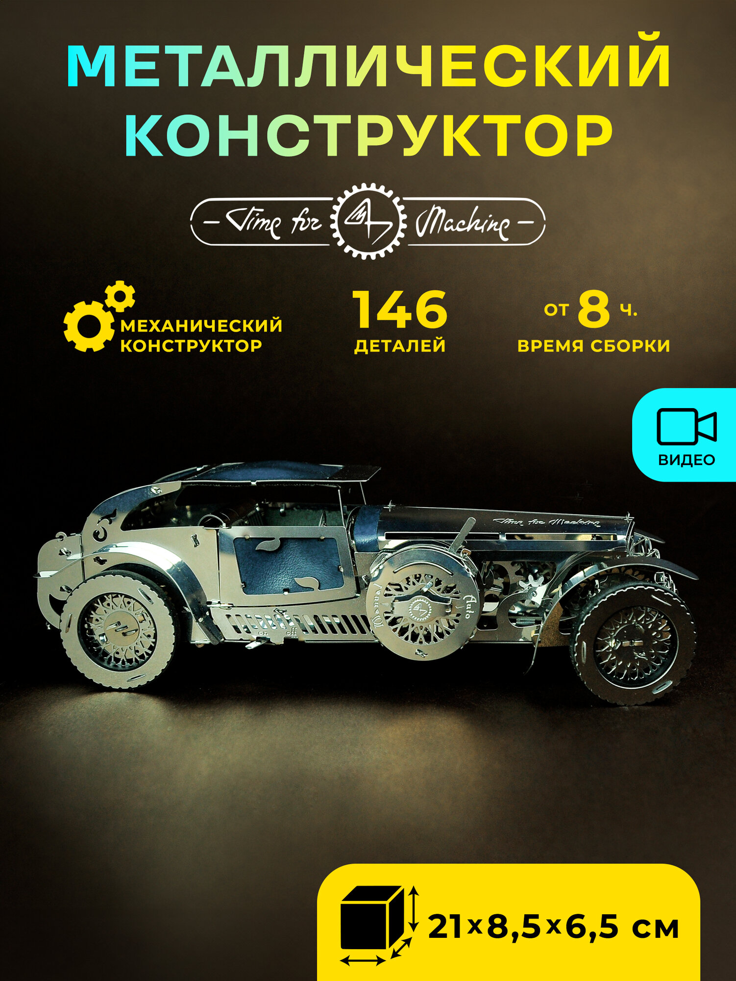 Металлический конструктор TimeForMachine Luxury Roadster