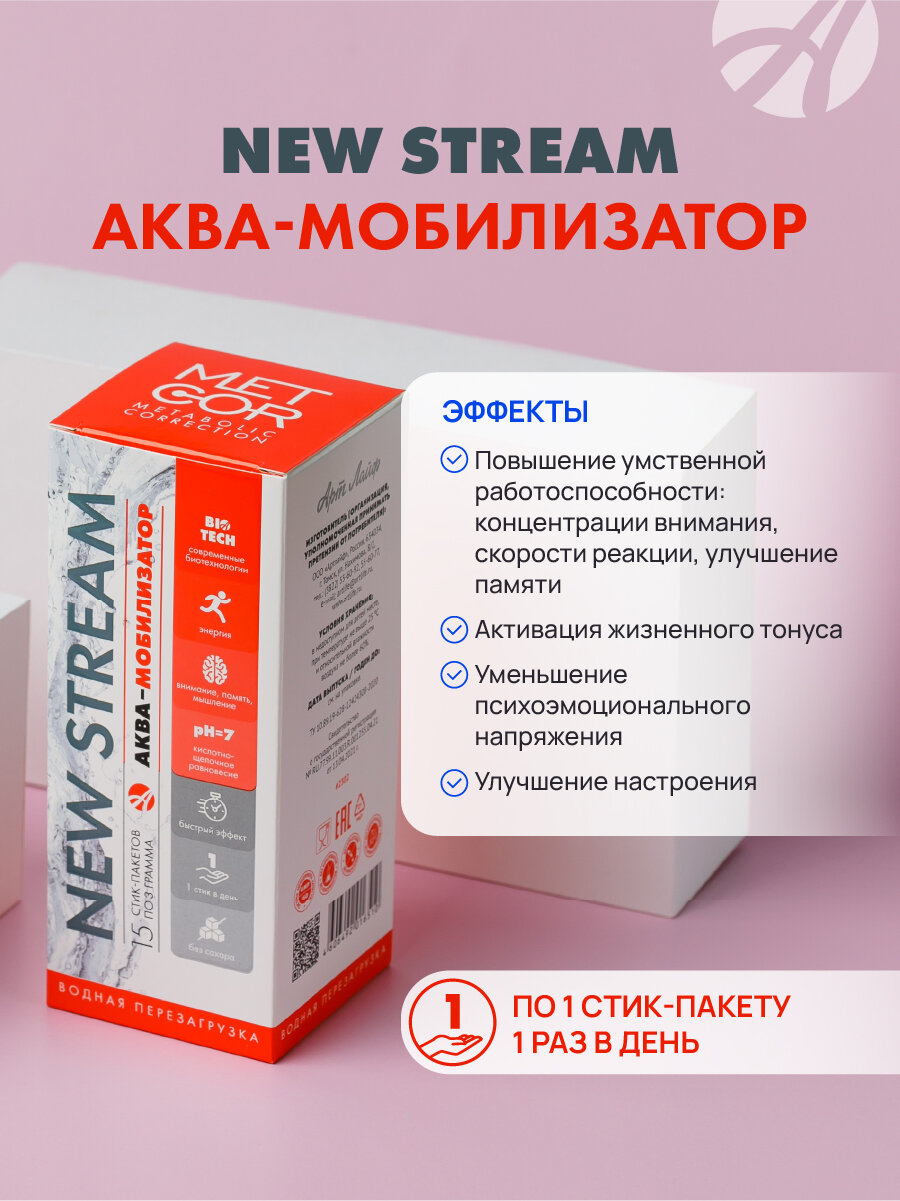 Комплекс Арт Лайф "Аква-Мобилизатор", для улучшения умственной деятельности, 15 шт
