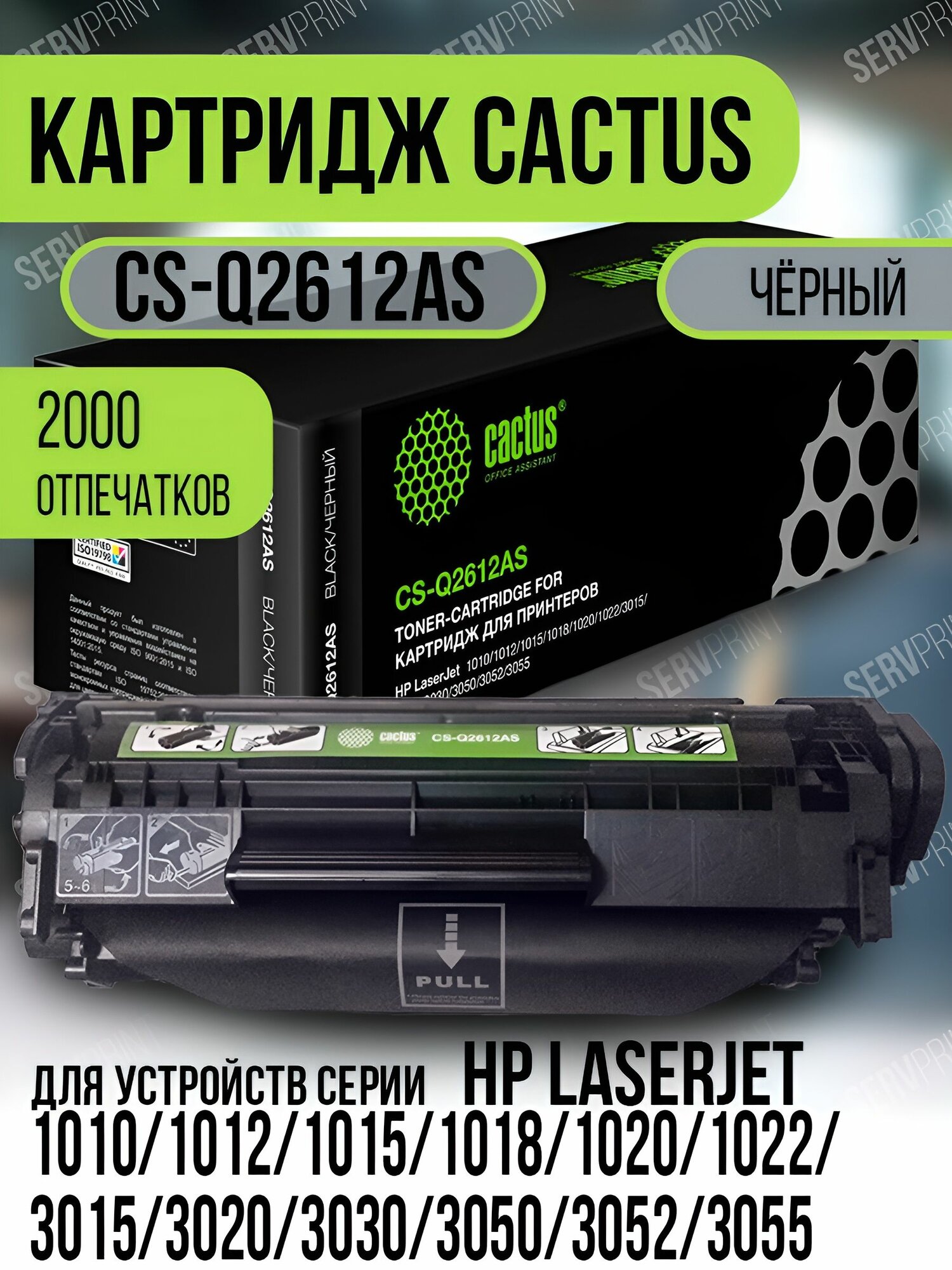 Cactus Картридж Cactus CS-Q2612AS для HP LaserJet, совместимый, Черный (black), 1 шт