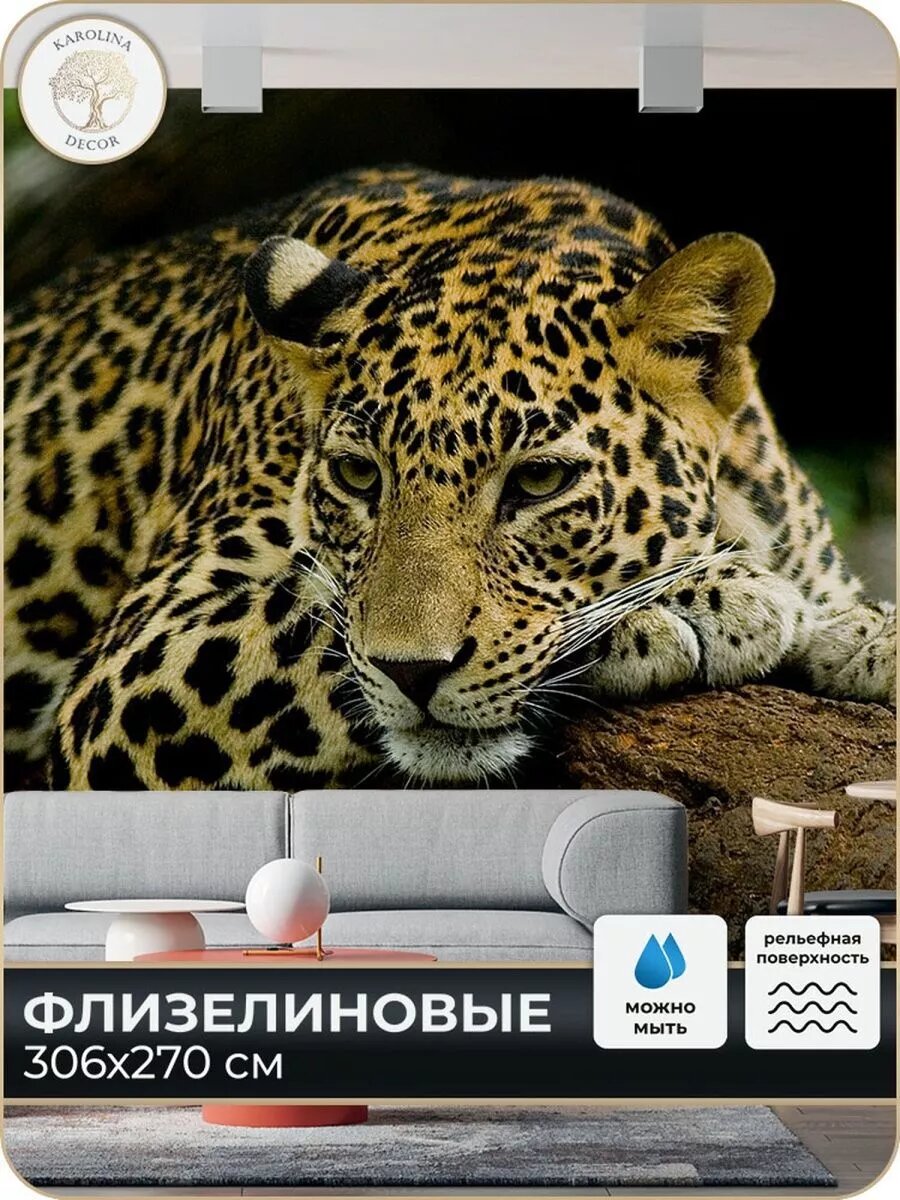 Фотообои Леопард в детскую в спальню на кухню 300х270