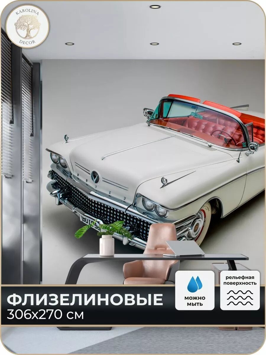 Фотообои 3D "Машина" в спальню на кухню 300х270