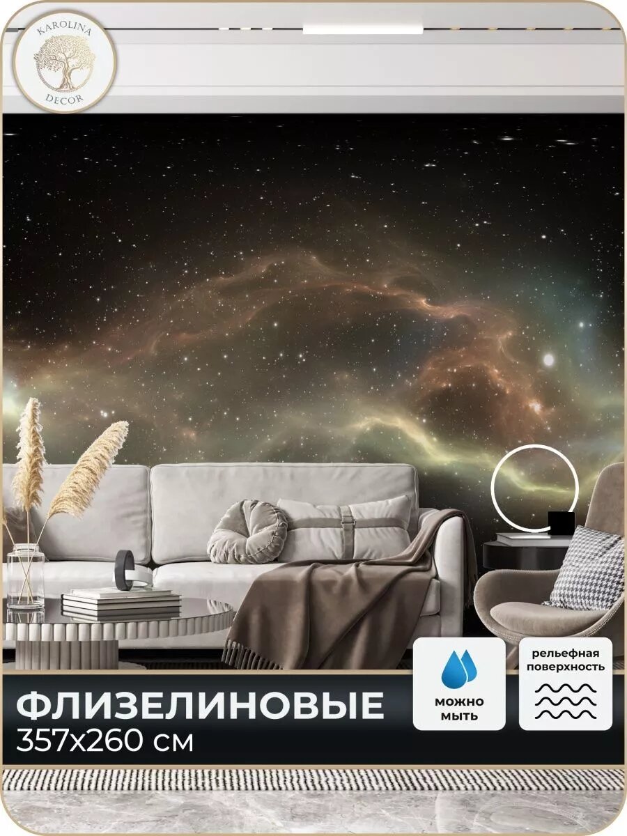 Фотообои Космос в детскую в спальню на кухню 350х260