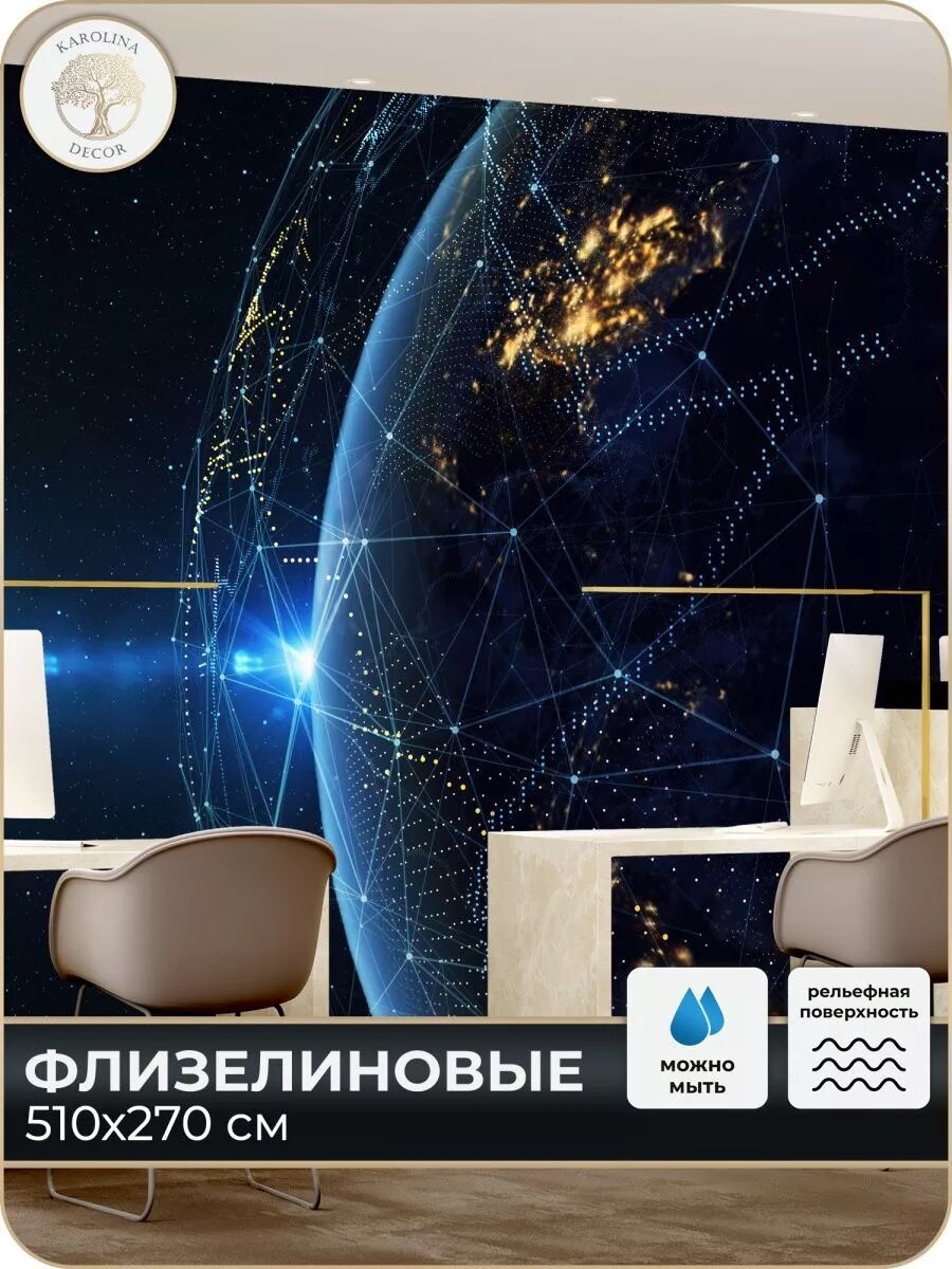 Фотообои флизелиновые 3д Космос в спальню для зала в коридор 500х270