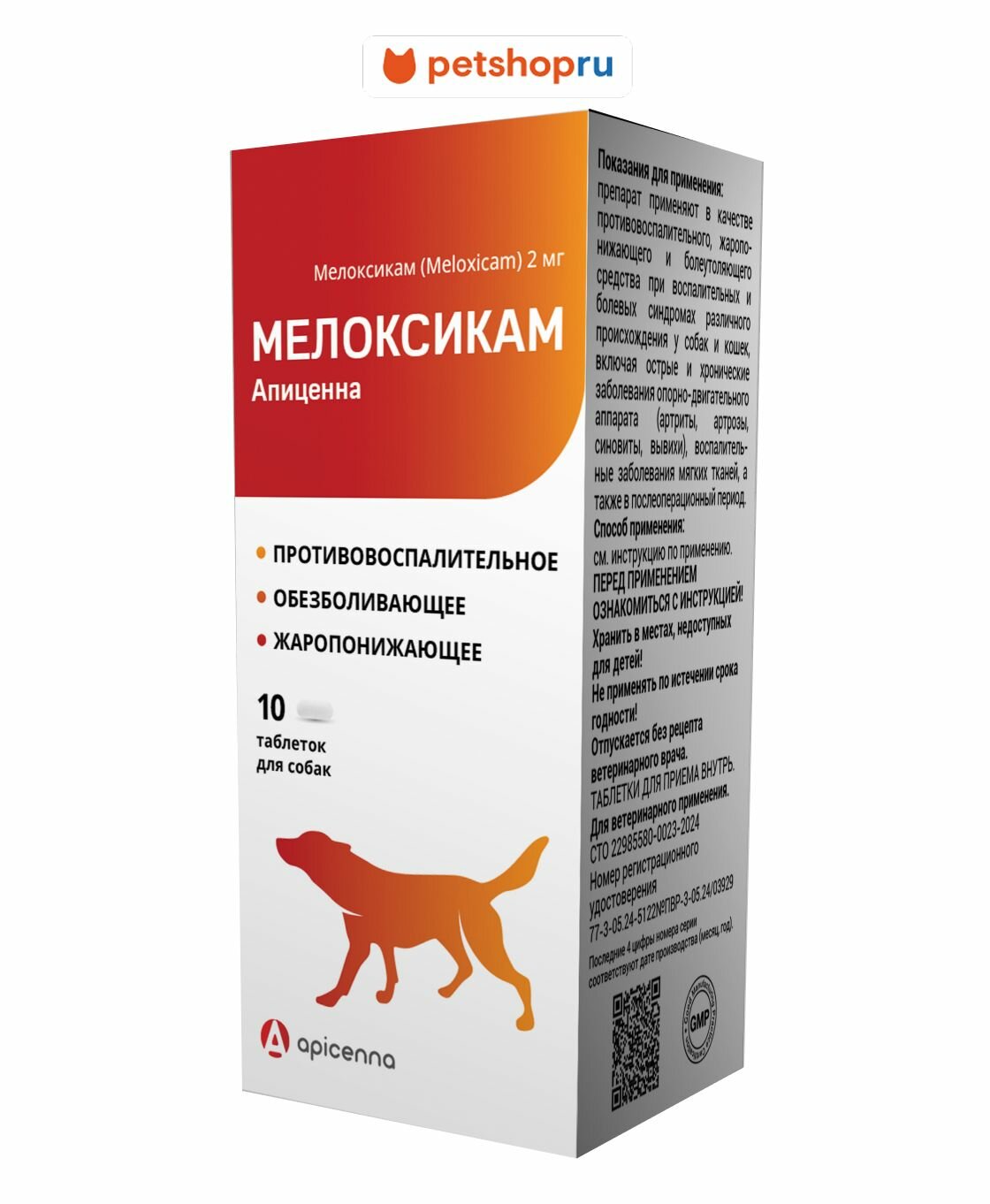 Apicenna Мелоксикам Апиценна 2,0 мг для собак, 10 таблеток по 240 мг