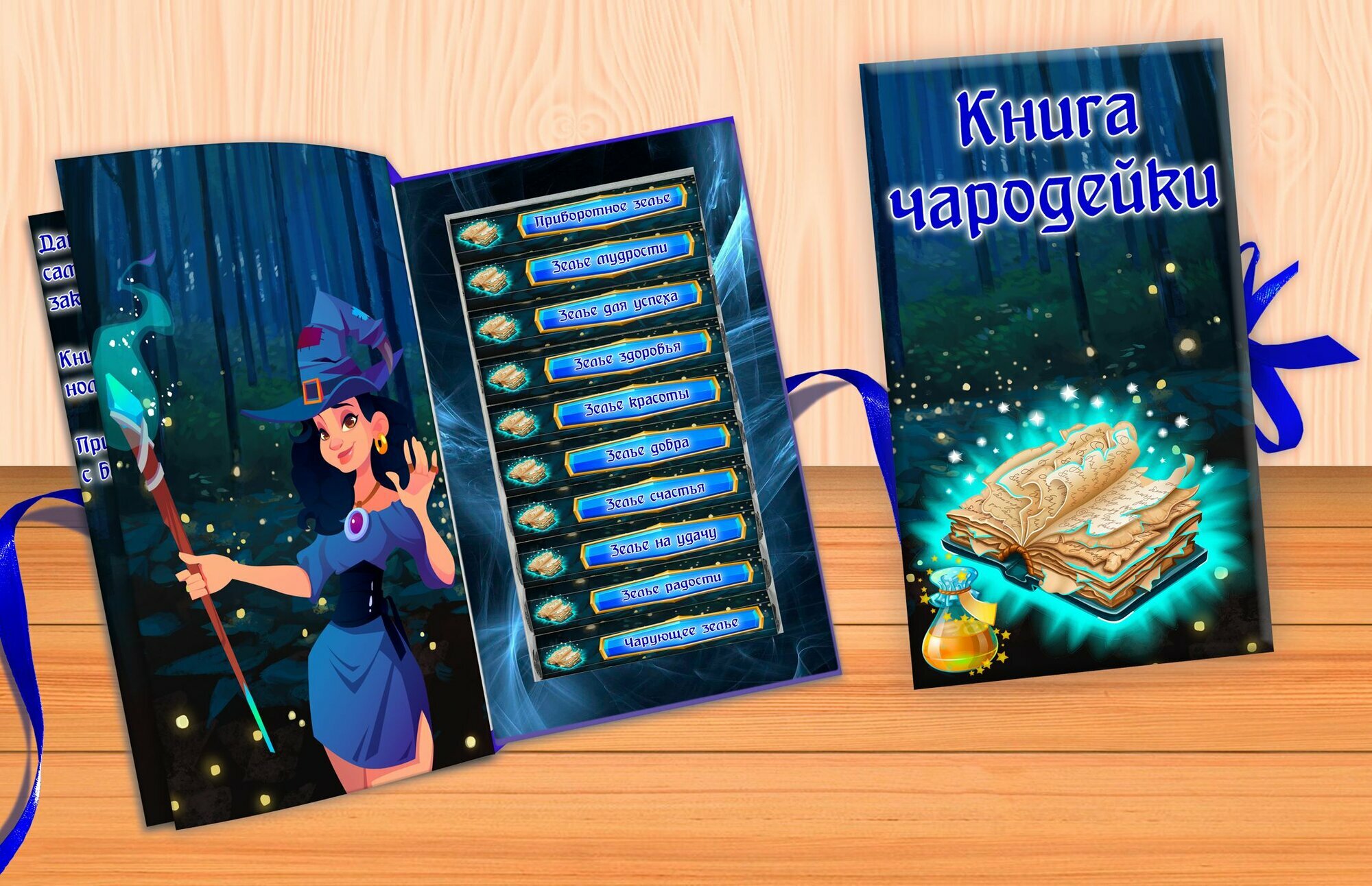 Шоколад в подарочной упаковке, Книга чародейки