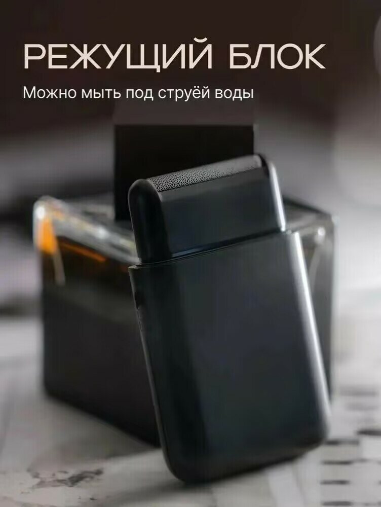 Электробритва, Шейвер, Li-Ion, быстрая зарядка, питание от USB, влажное и сухое бритьё