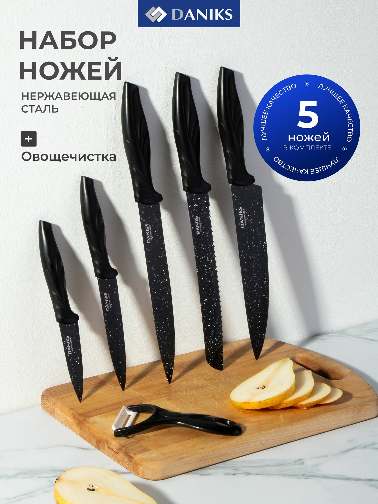 Daniks Набор кухонных ножей 6 предметов