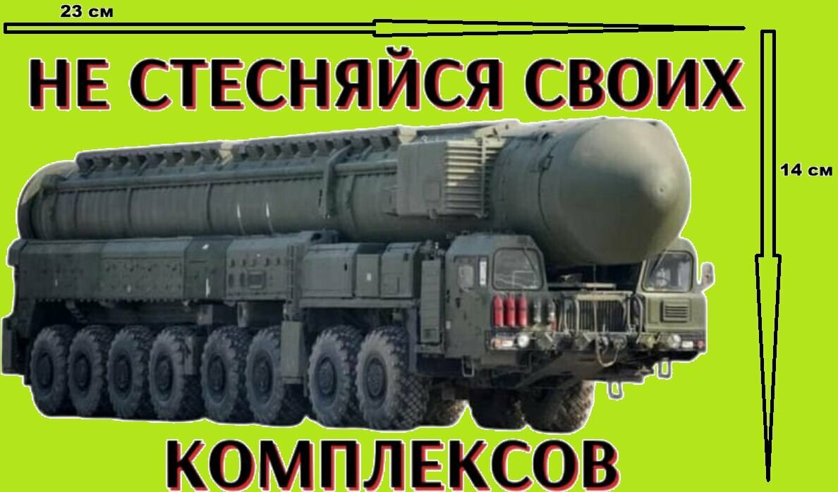 Термонаклейка на одежду "НЕ стесняйся своих комплексов" 23см*14см