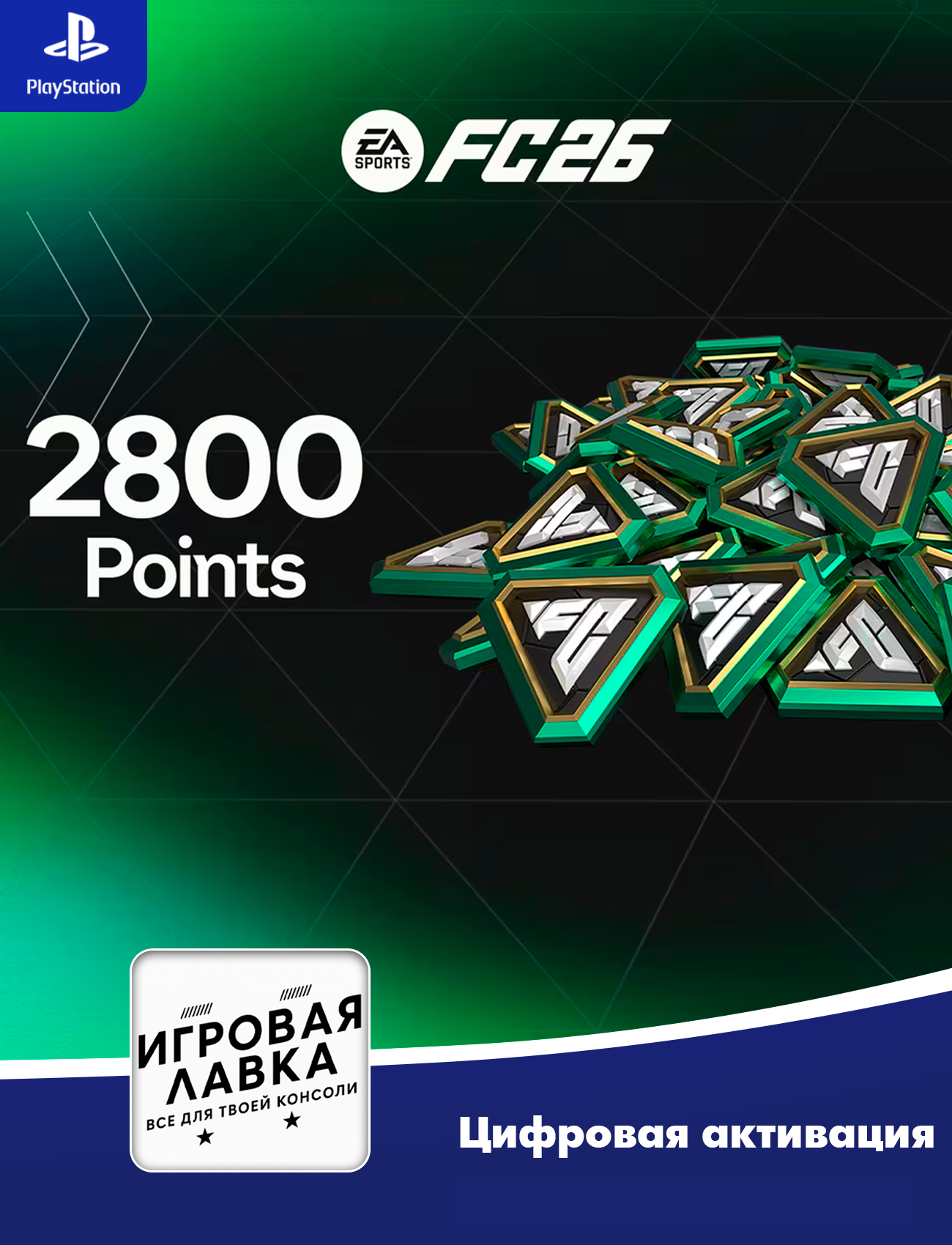 EA Sports FC 26 - 2800 FC Points для PS4 и PS5 (Цифровая версия, Регион Украина)