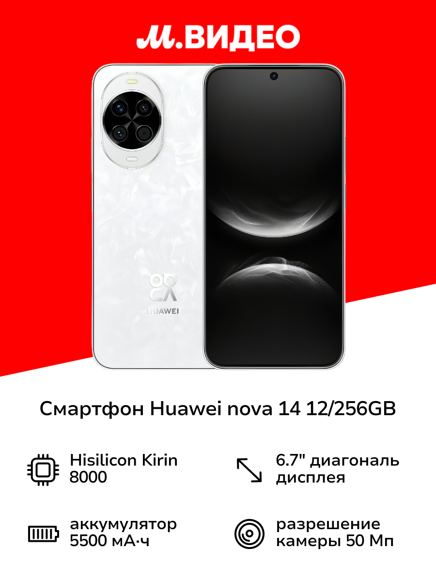 Смартфон HUAWEI nova 14 12/256GB White