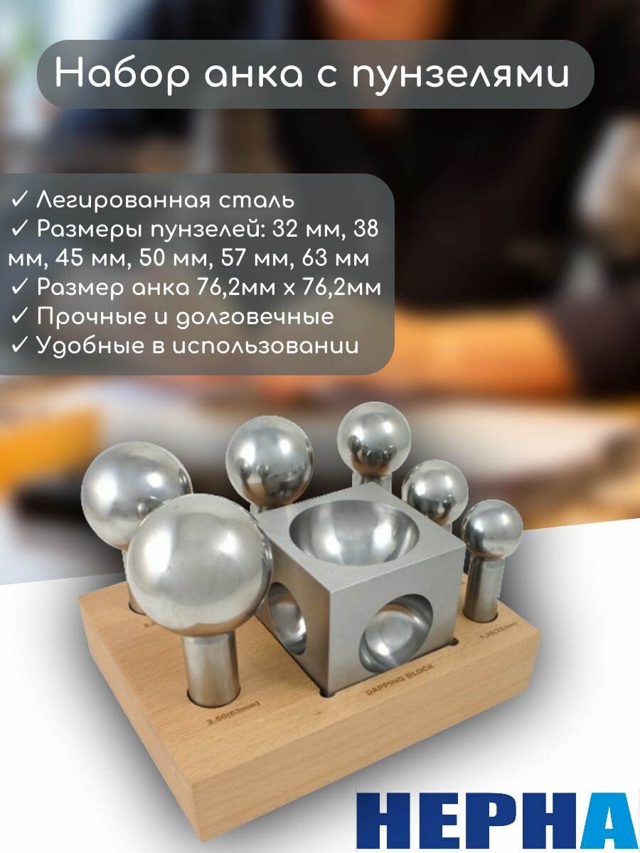 Анка с пунзелями набор для ювелира, 7 предметов ( 32 мм,38 мм, 45 мм, 50 мм, 57 мм ,63 мм)// Powertex HEPHA