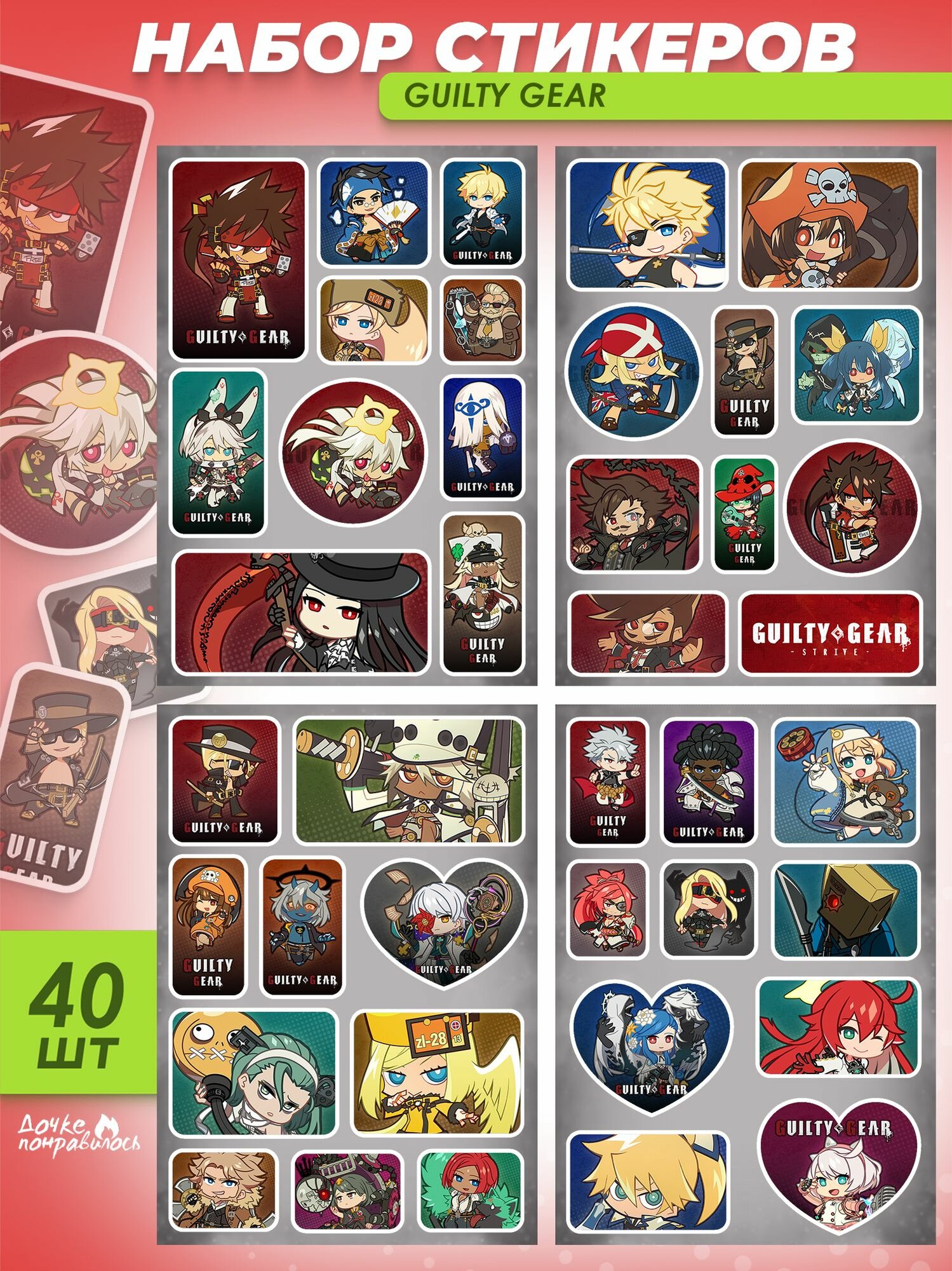 Набор стикеров Guilty Gear