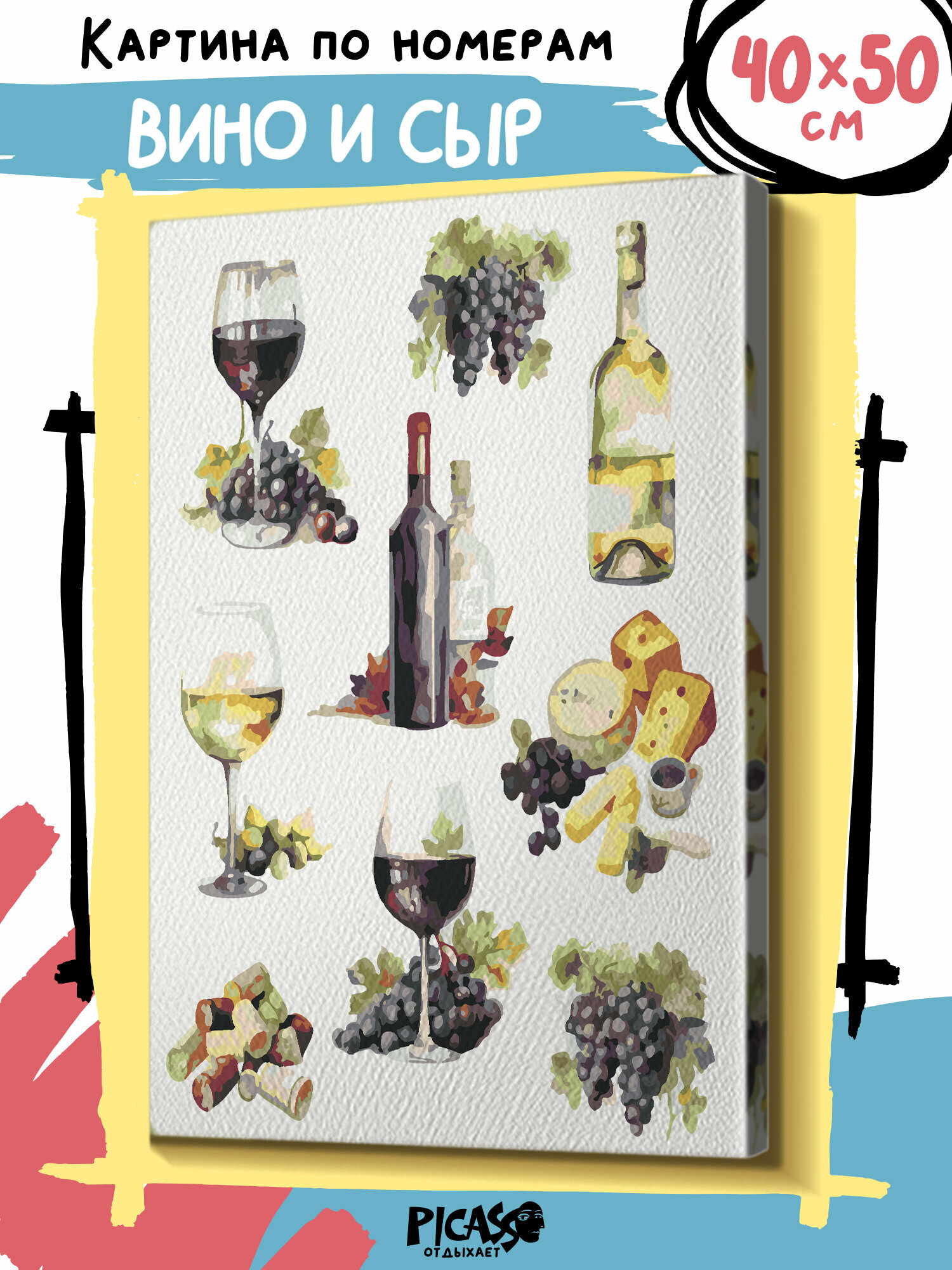 Картина по номерам "Вино и сыр"