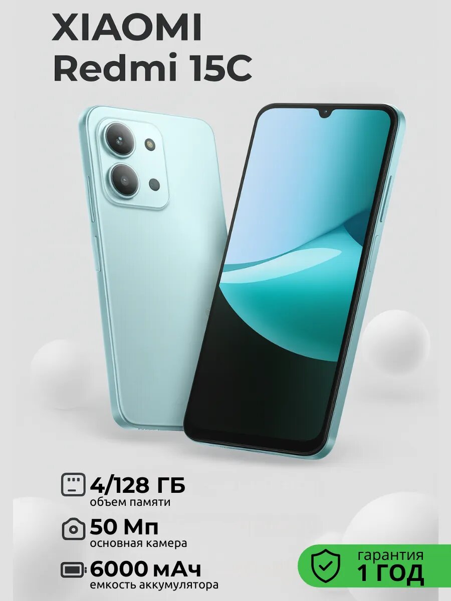 Смартфон Redmi 15C 4+128 Gb Ростест EAC