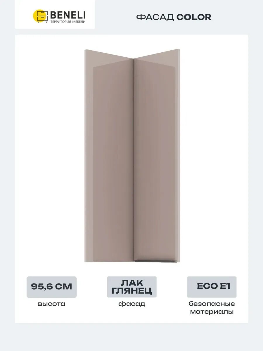 Комплект фасадов для углового высокого шкафа Color 30.2х95.6