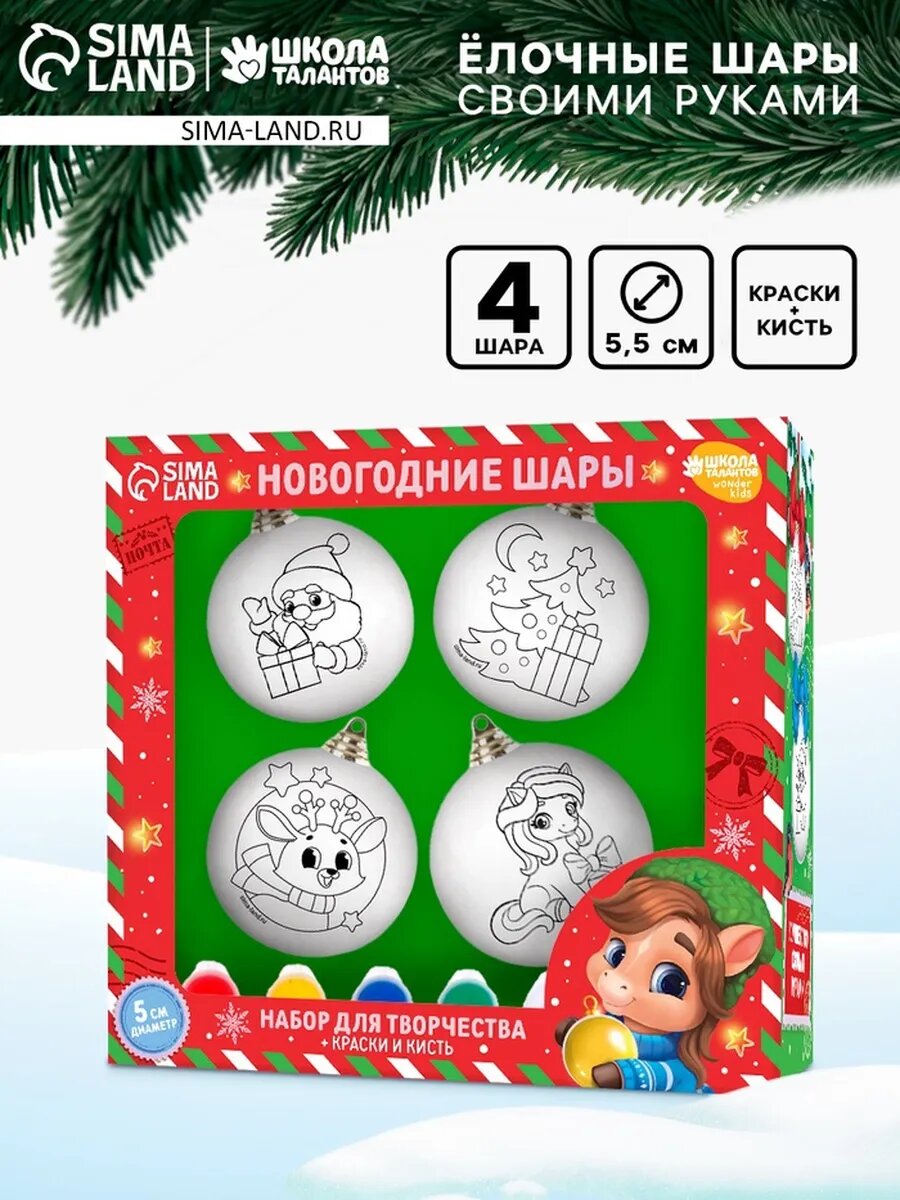 Набор для творчества, Елочные шары для раскрашивания, 6 шт