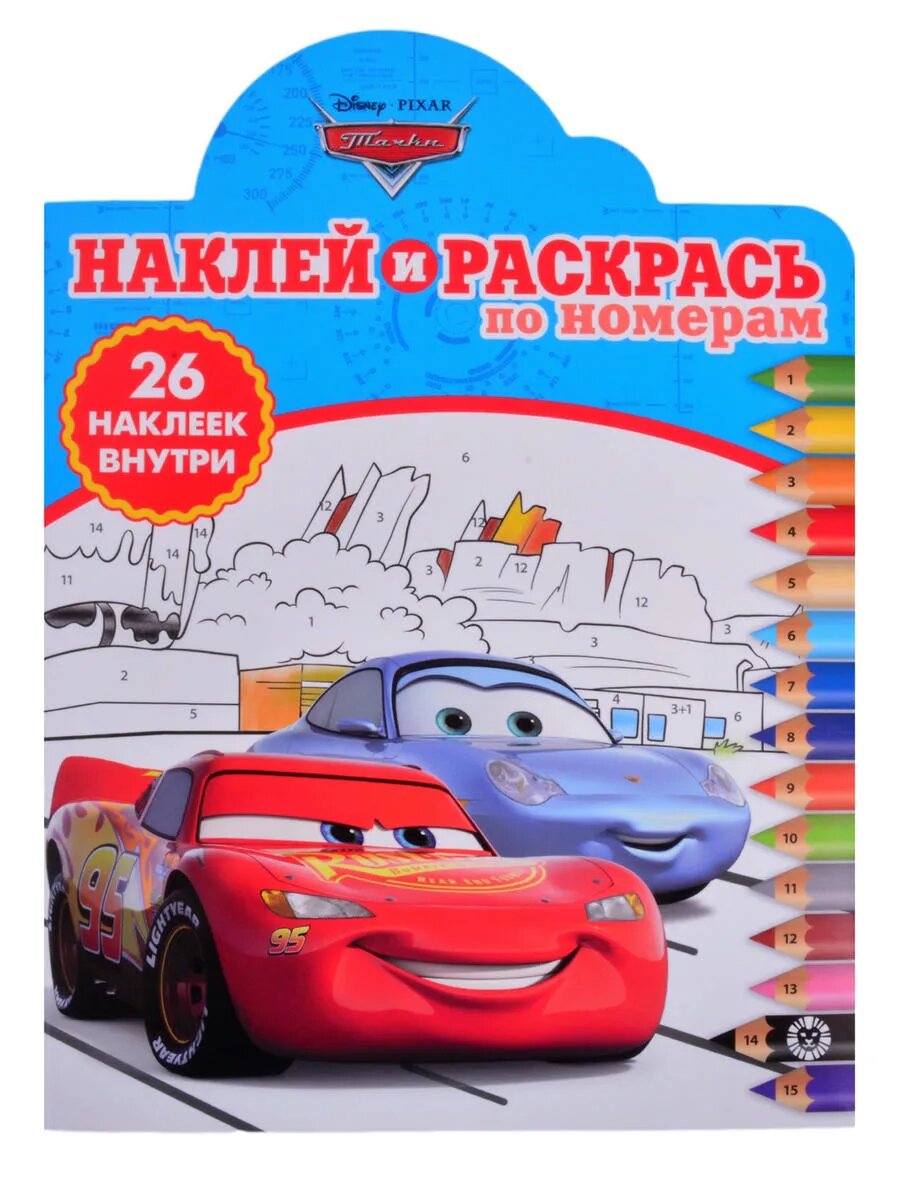 "Тачки". Наклей и раскрась по номерам