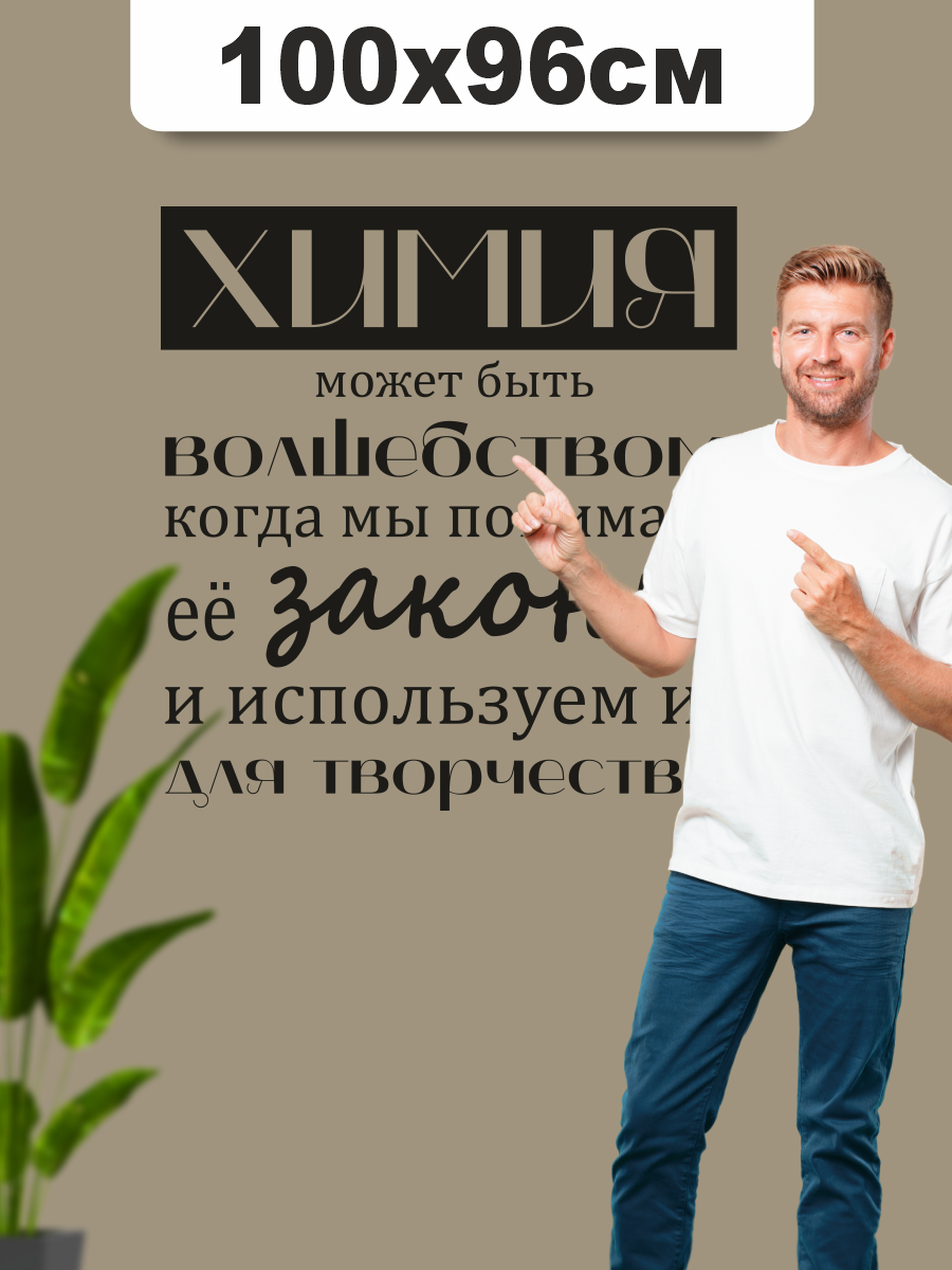 Наклейка на стену Химия школа