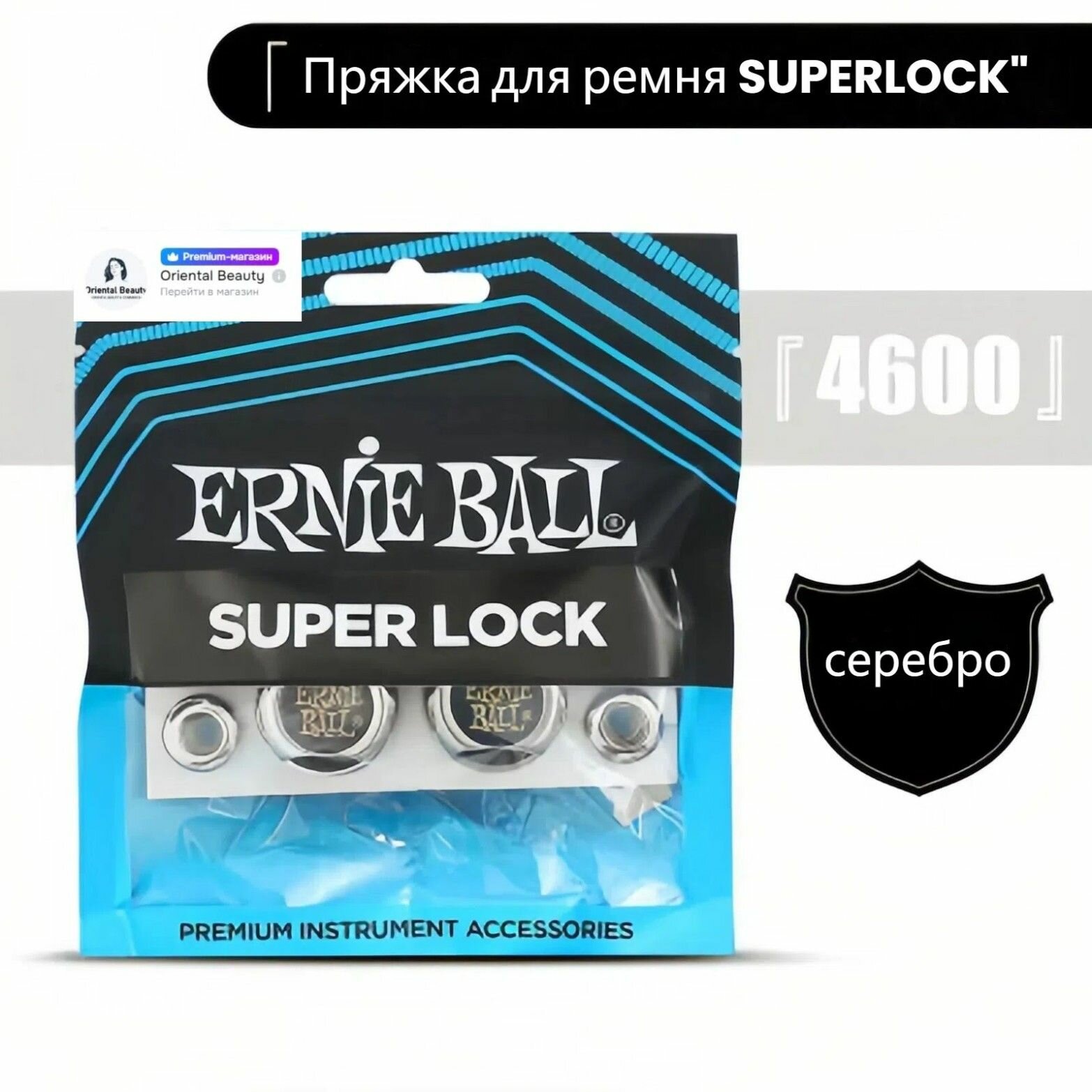 ERNIE BALL 4600 Страплок
