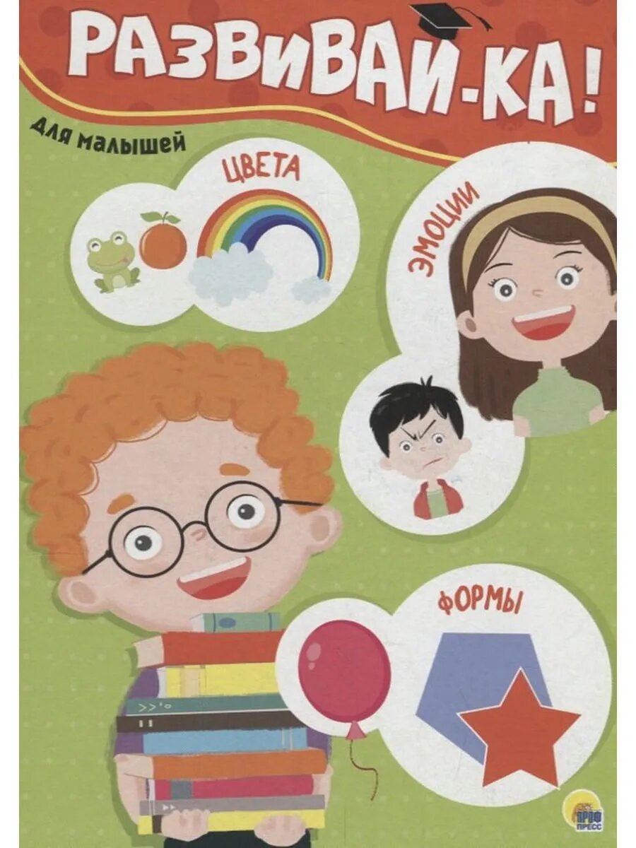 Развивайка