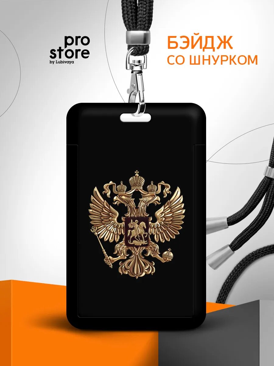 Чехол для пропуска, на шнуре, с принтом, бейдж для пропуска, бейджик, пластиковый, с регулировкой