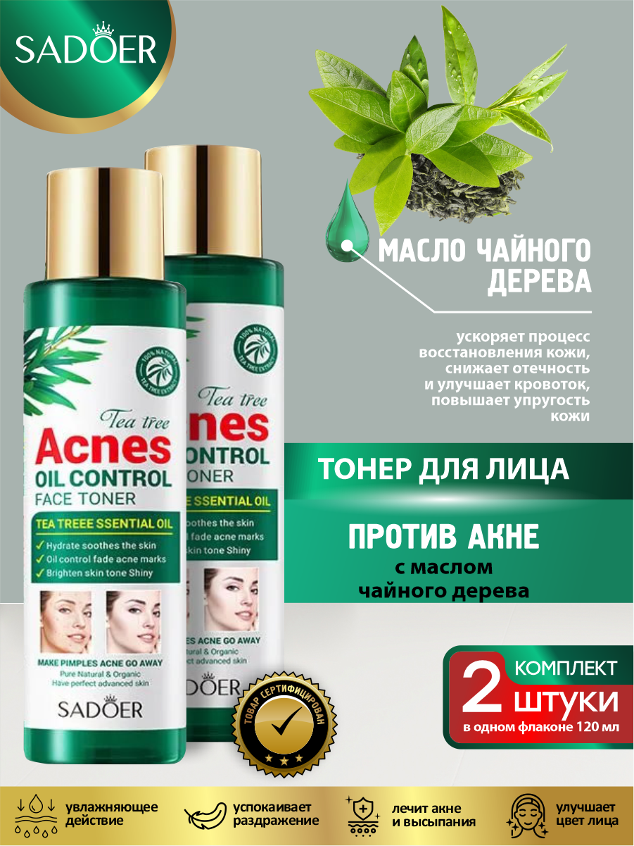 Тонер для лица против акне Sadoer с маслом чайного дерева 120 мл. х 2 шт.