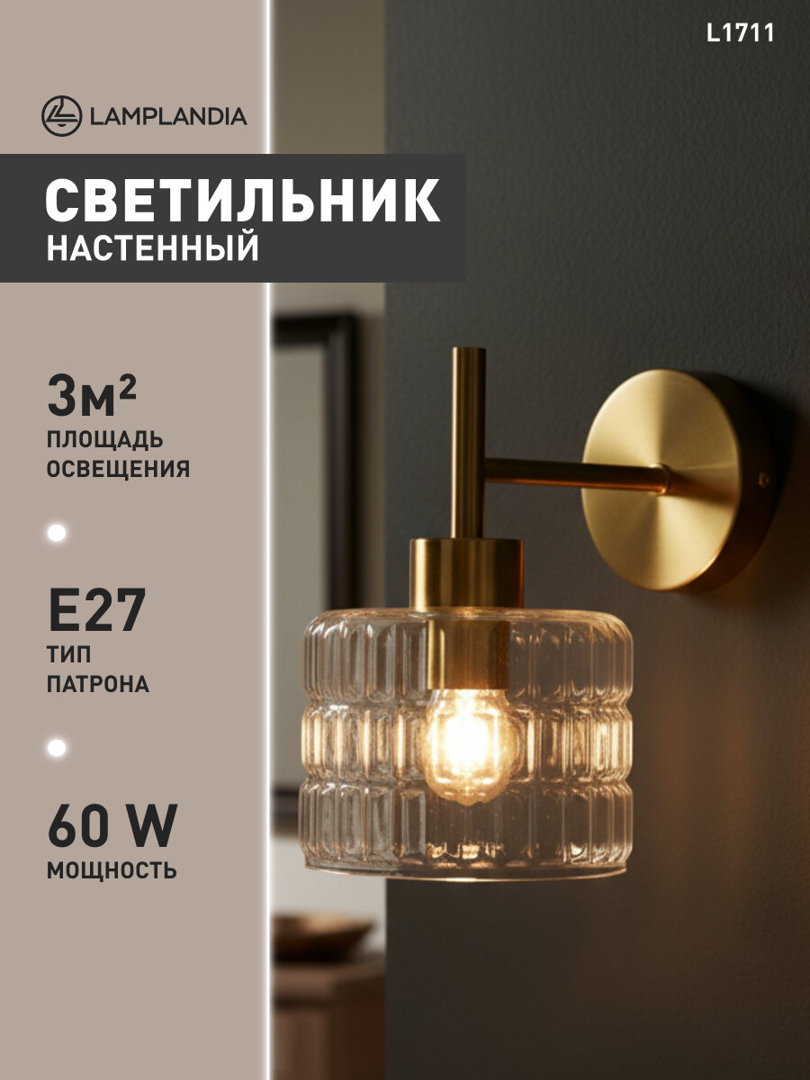 Бра Lamplandia L1711 ESTRELLA BRASS, E27*1 макс 60Вт