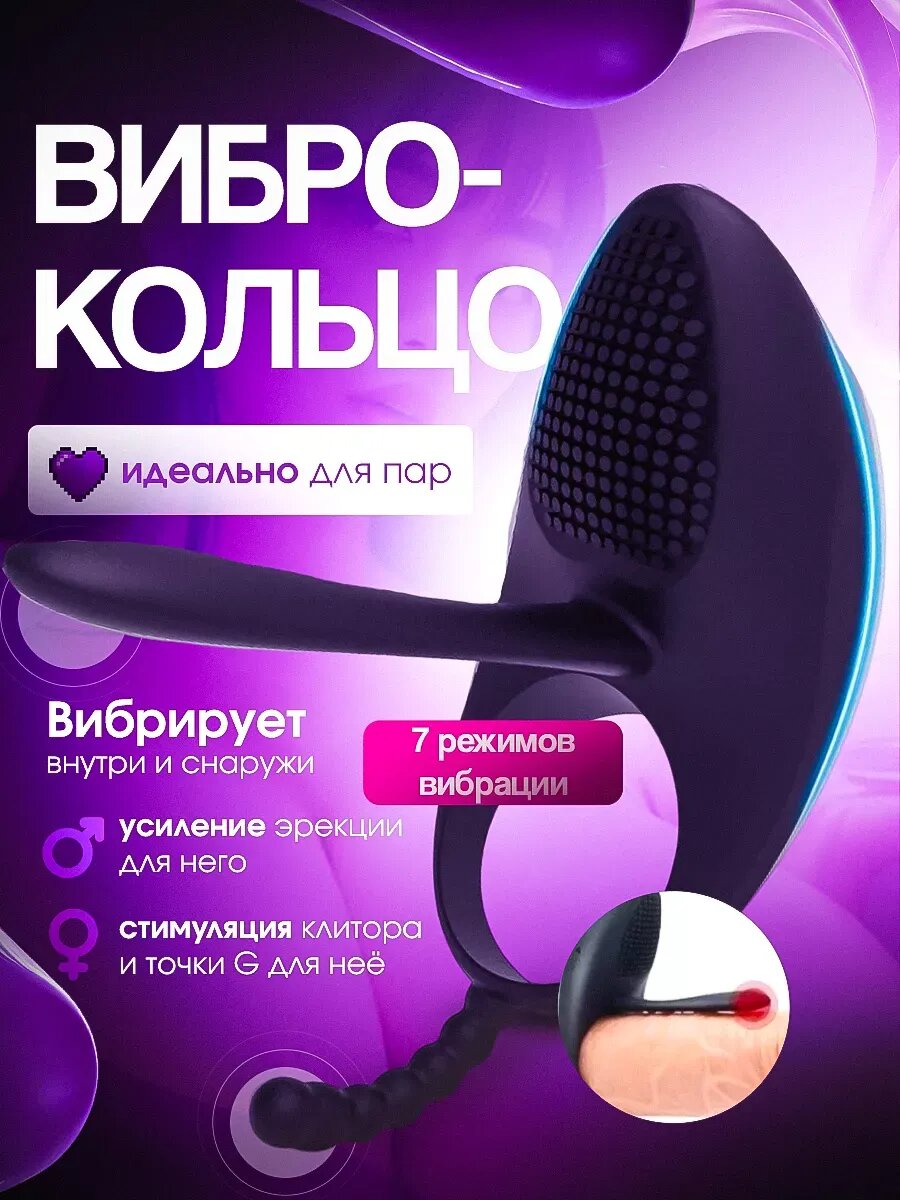 Эрекционное кольцо с вибрацией виброкольцо вибратор для пар