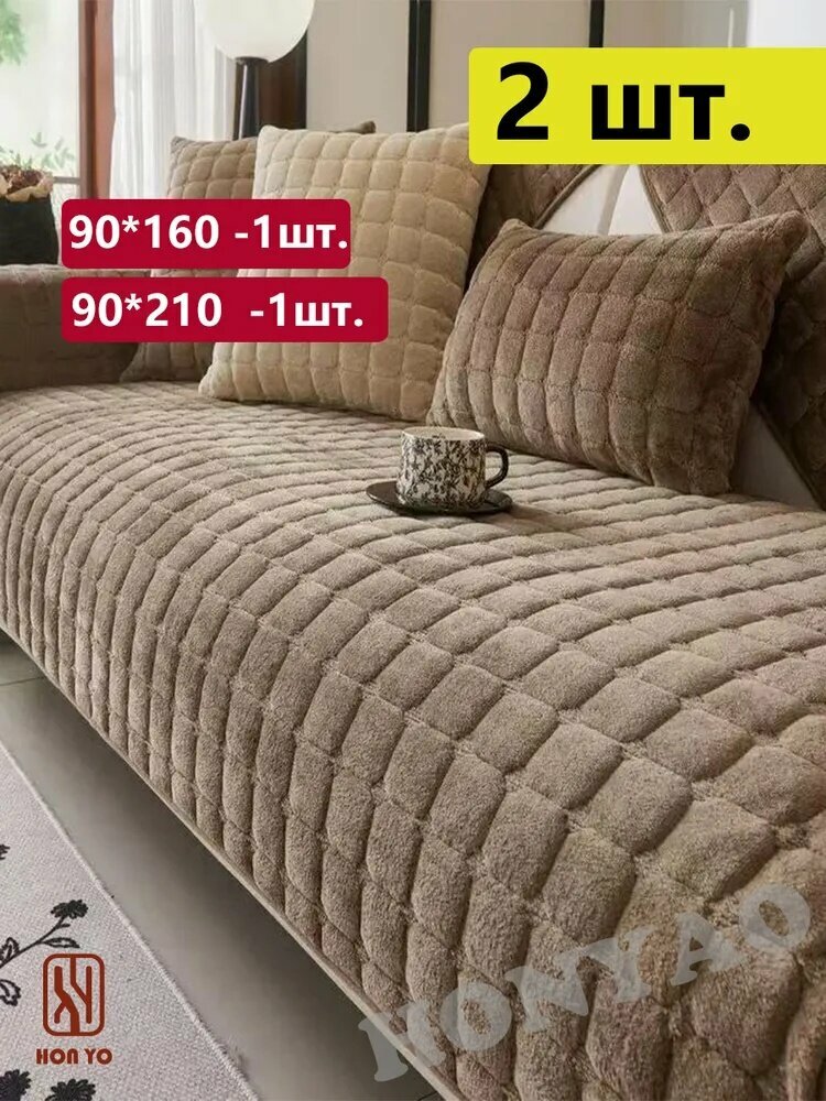 Дивандек для углового дивана, 210 см х 90см