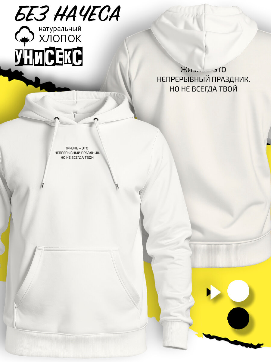 Худи Толстовка свитшот с надписью жизнь