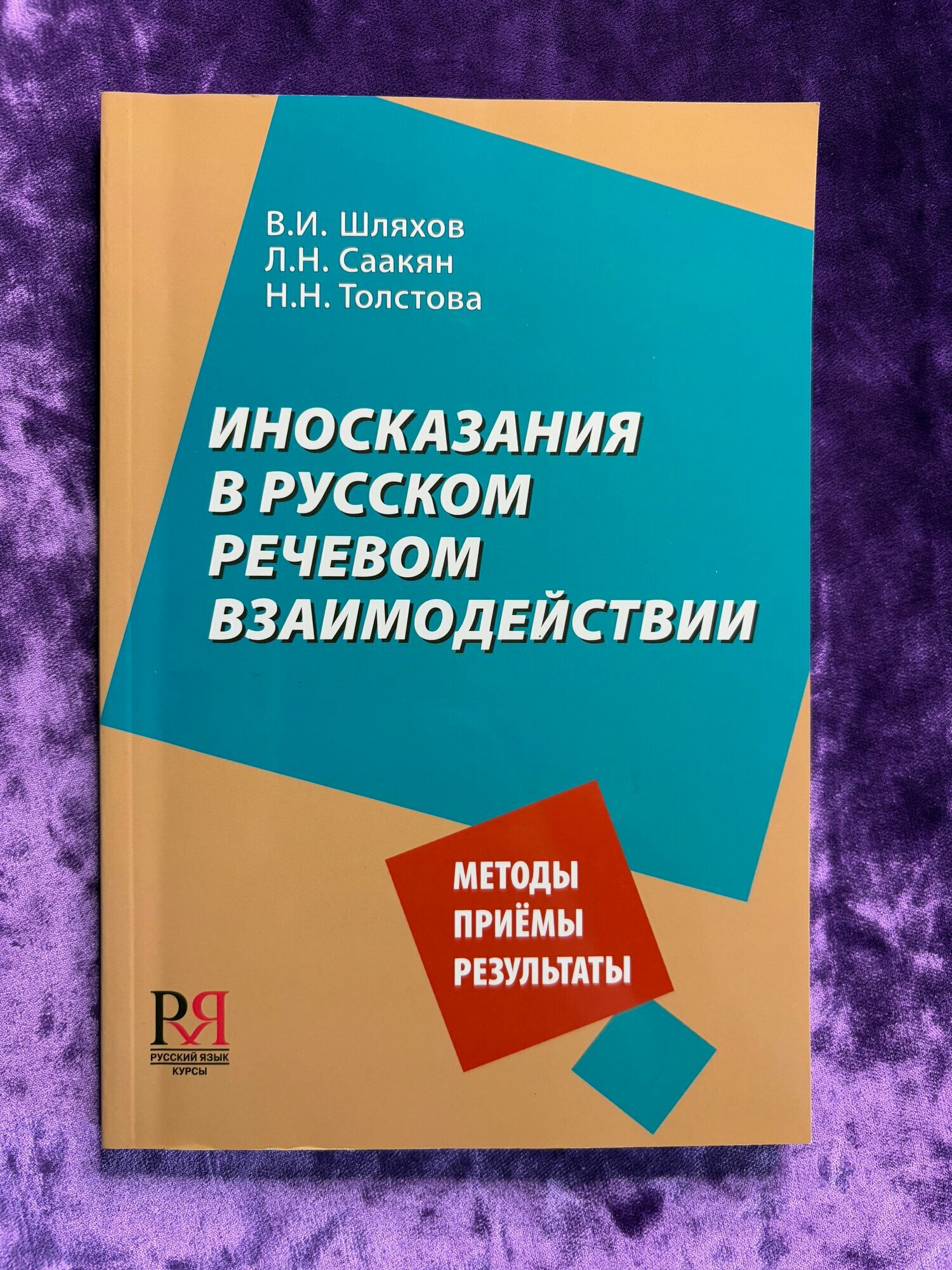 Иносказания в русском речевом взаимодействии