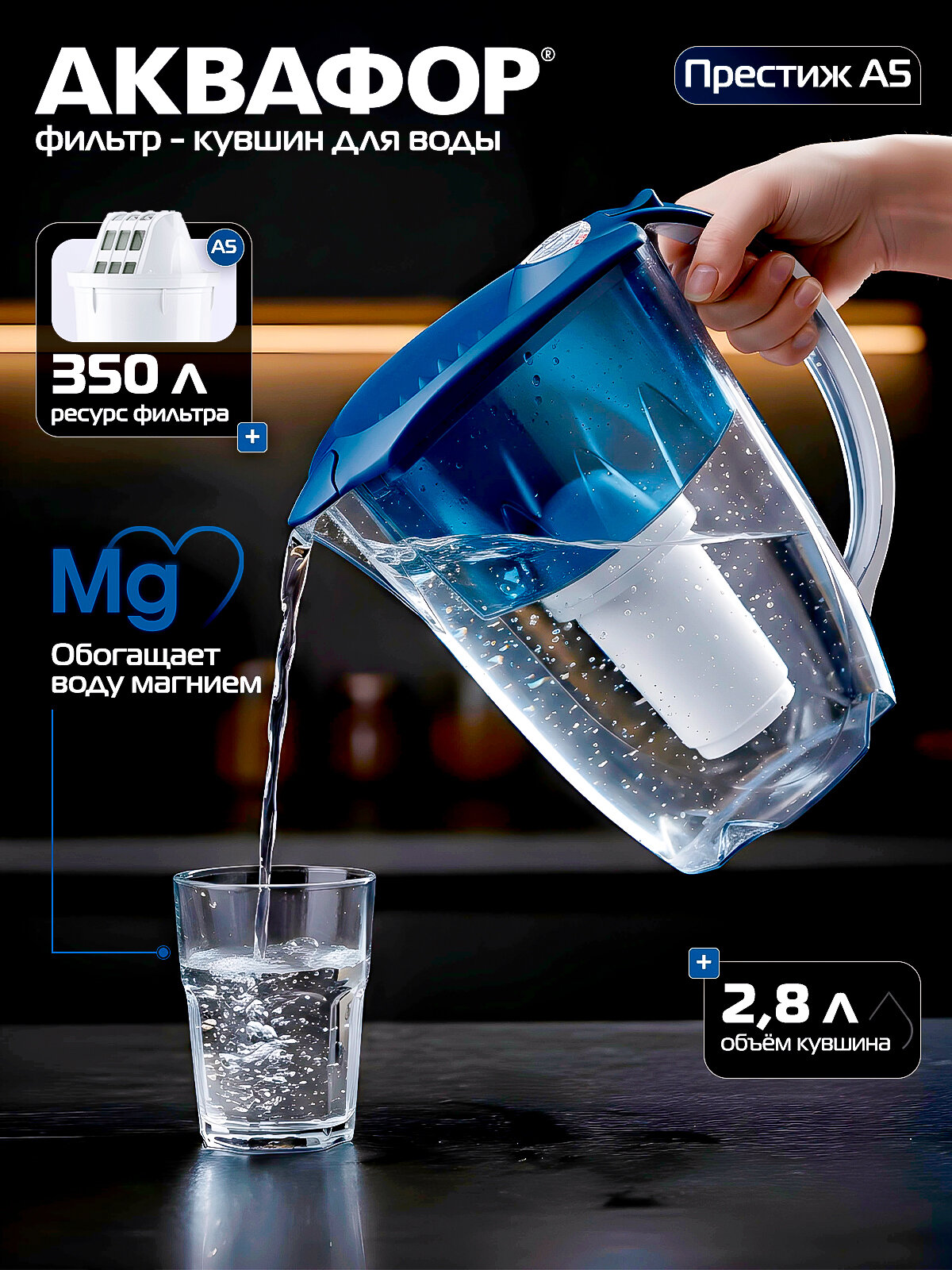 Фильтр - кувшин Аквафор для воды 2,8л Престиж А5 удаление хлора, 1шт сменный модуль