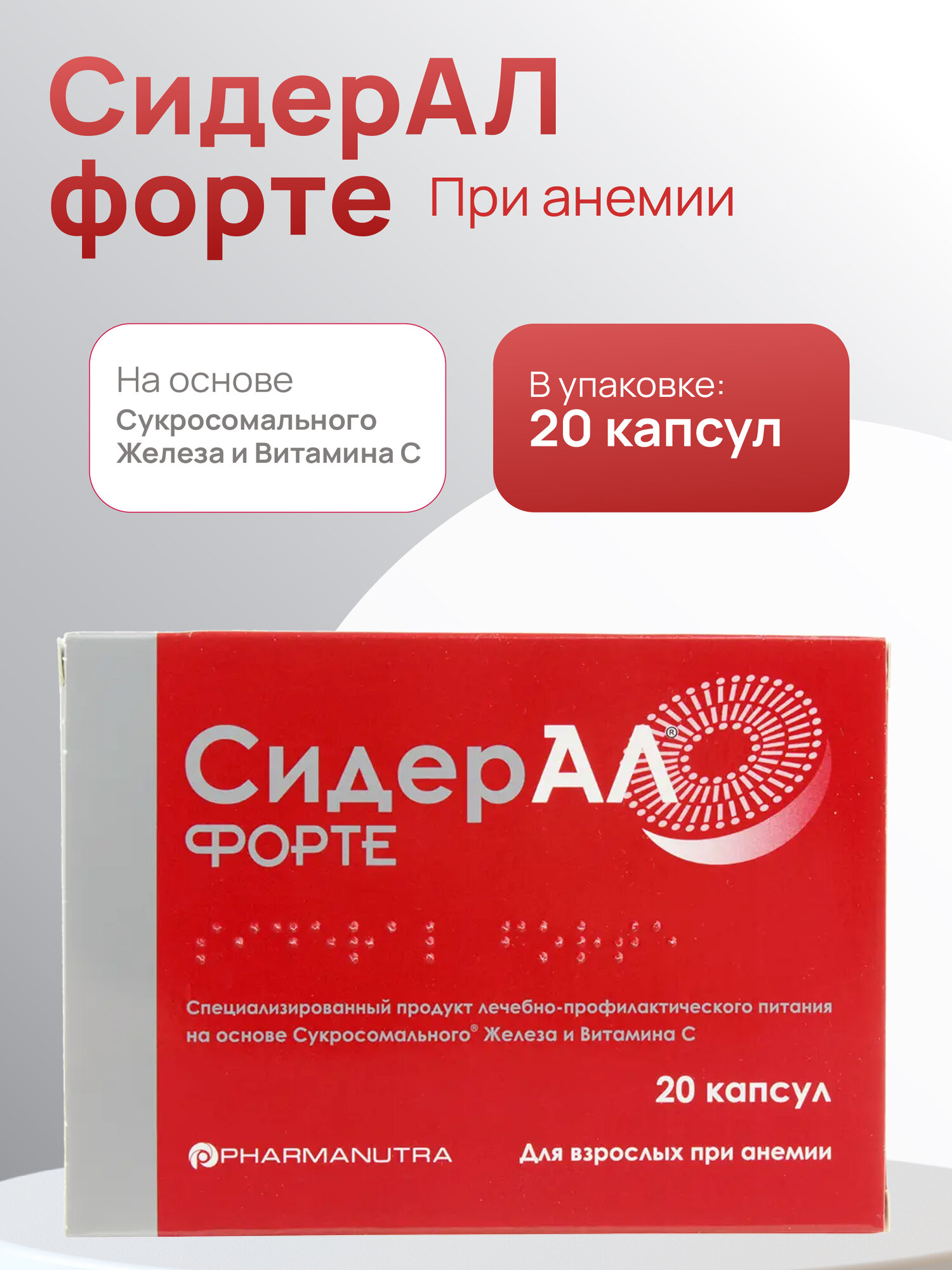 СидерАЛ форте капсулы 595мг N20