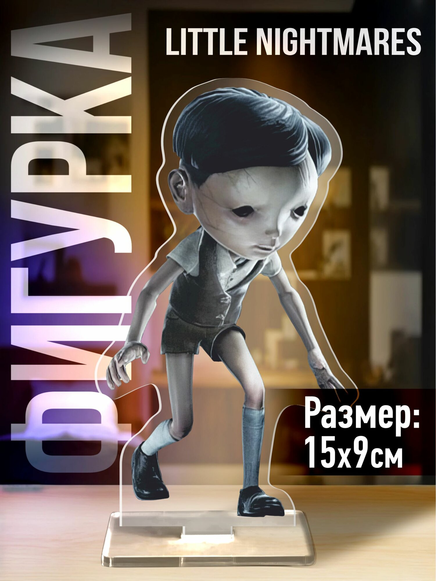 Акриловая фигурка Little Nightmares The Bullies
