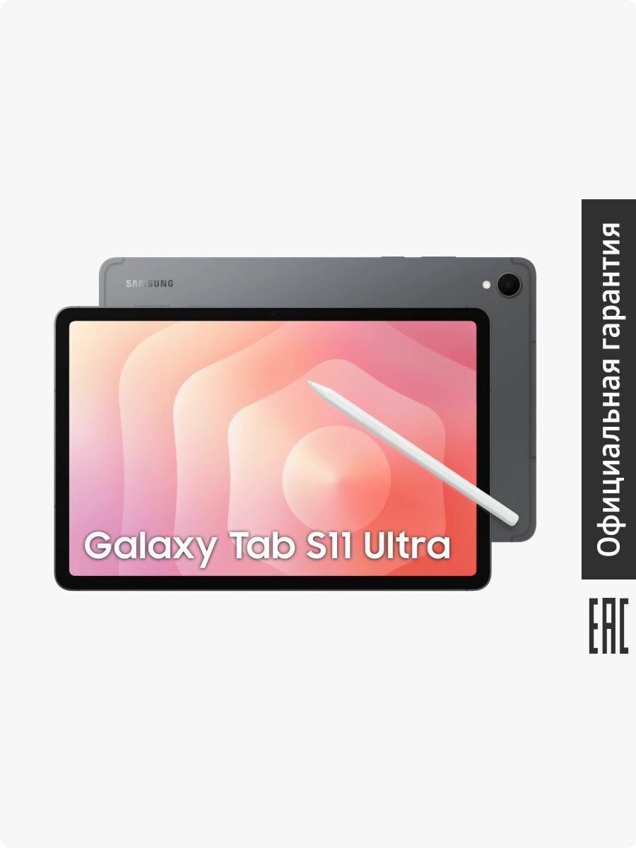 Планшет Samsung Galaxy Tab S11 Ultra 5G SM-X936BZAICAU 16+1TB Серый