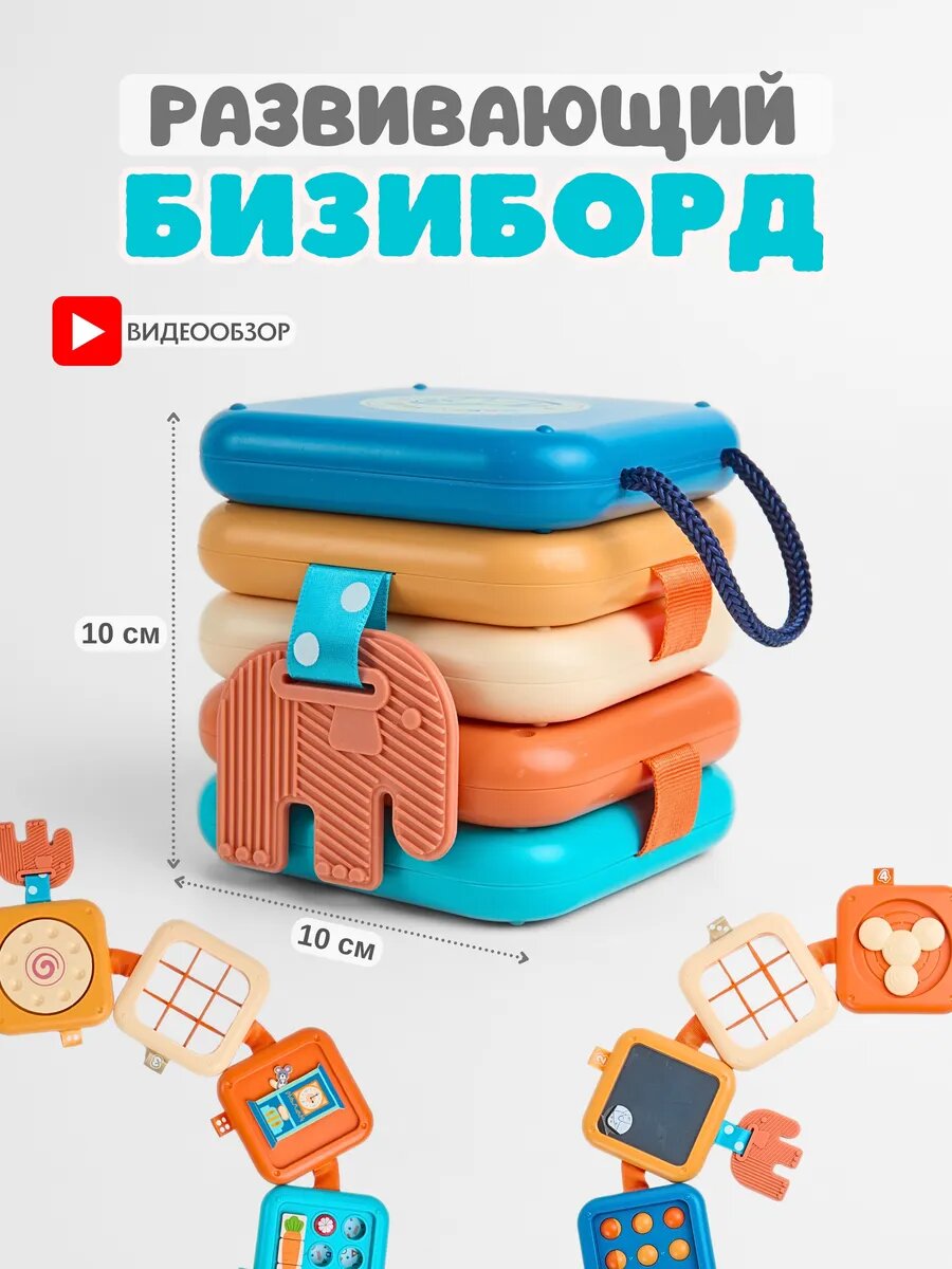Бизиборд