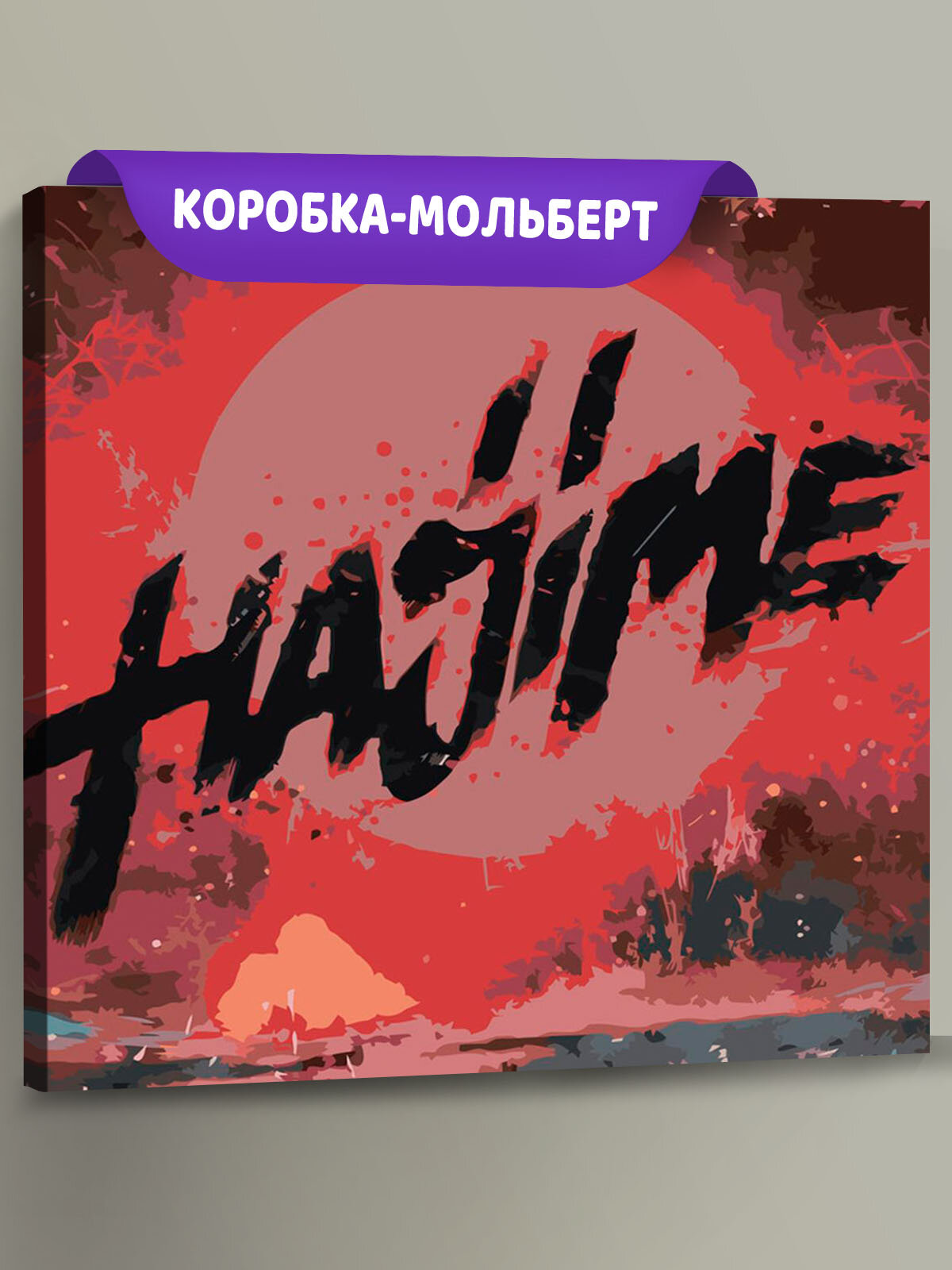 Картина по номерам на холсте с подрамником "Мияги и Эндшпиль Miyagi: Hajime арт" Раскраска 40x40 см, Музыканты