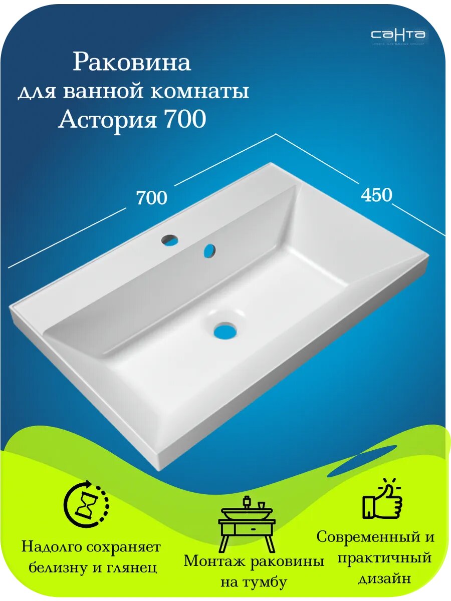 Раковина на мебель Астория, 70 см, из искусственного мрамора, белая