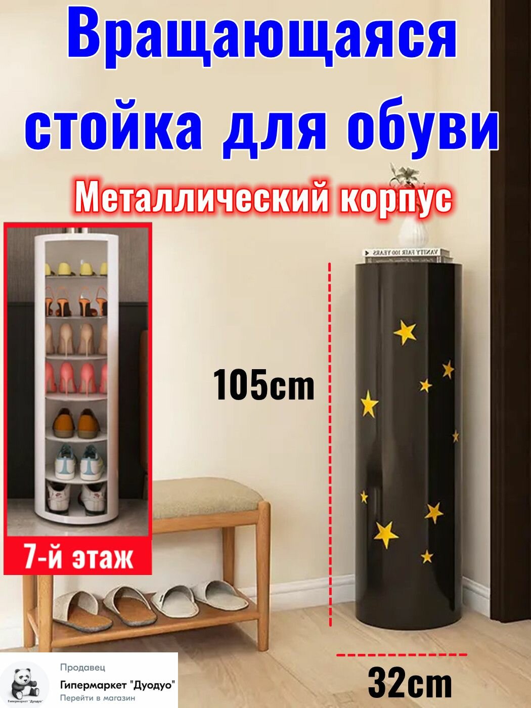 Дизайнерская вращающаяся обувница , оригинал,120cm/32cmjx