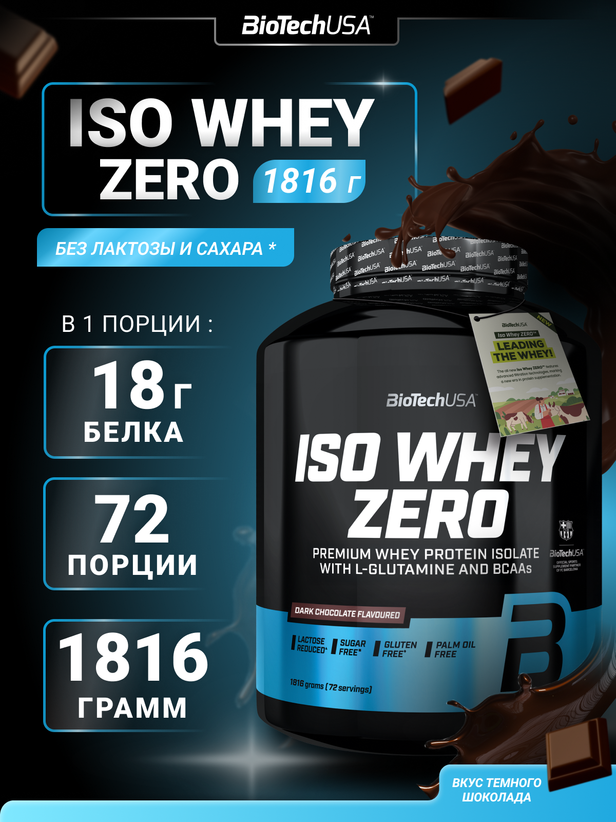 Изолят сывороточного протеина / BioTechUSA Iso Whey Zero / Тёмный шоколад, 1816 г.