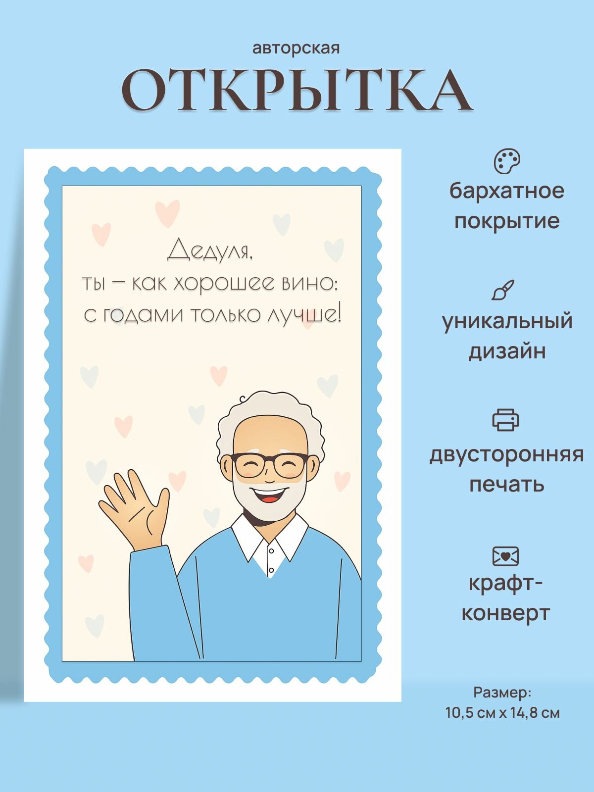 Милая открытка для дедушки "С годами только лучше" с днем рождения премиум бархатная поздравительная открытка с крафт-конвертом для денег