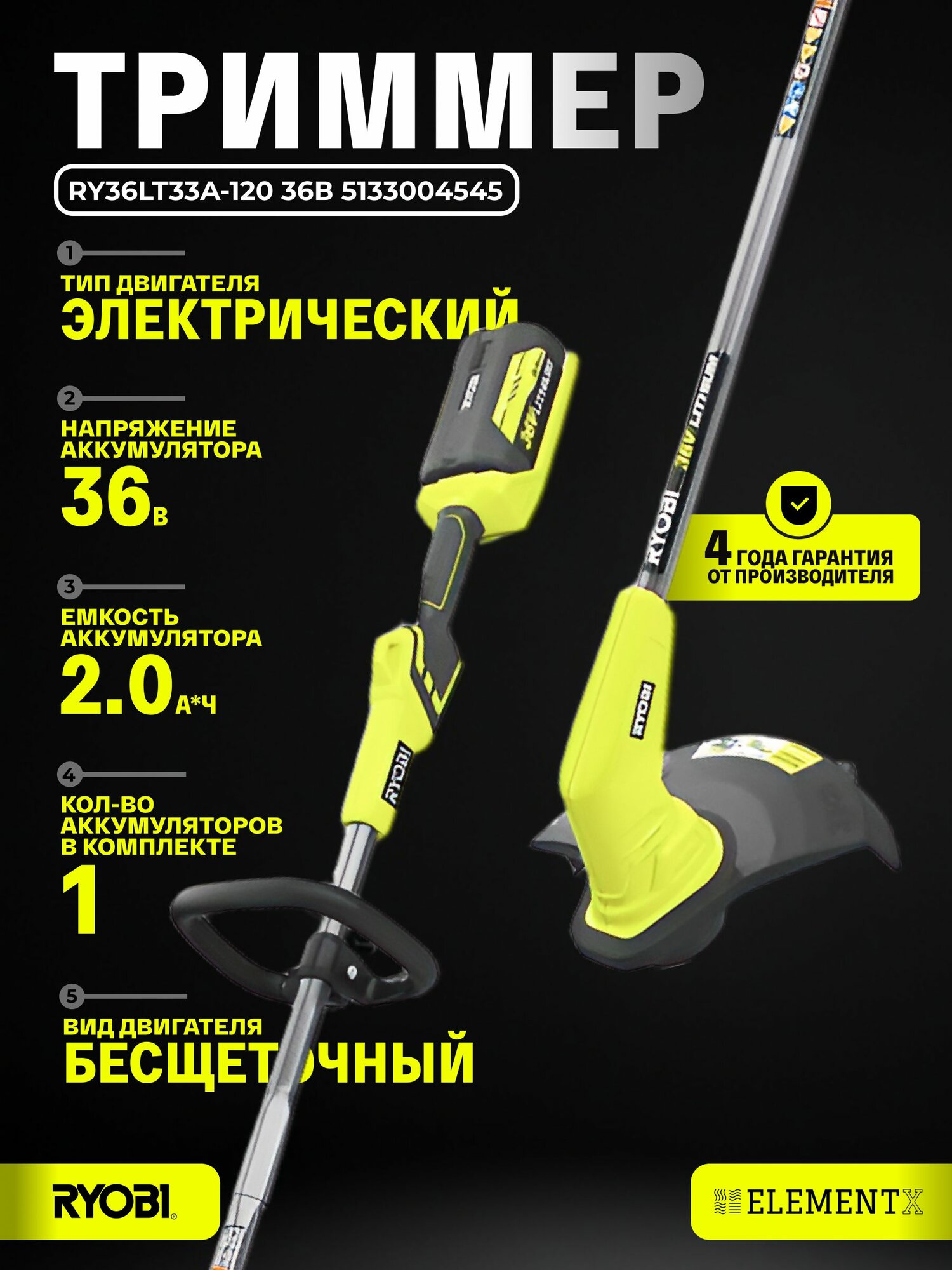 Триммер Ryobi MAX POWER RY36LT33A-120 36В 5133004545