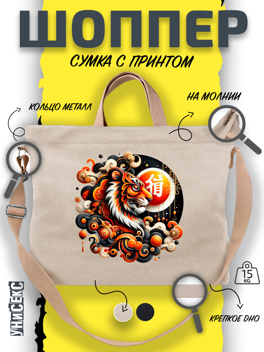 Сумка  шоппер y2k через плечо год тигра