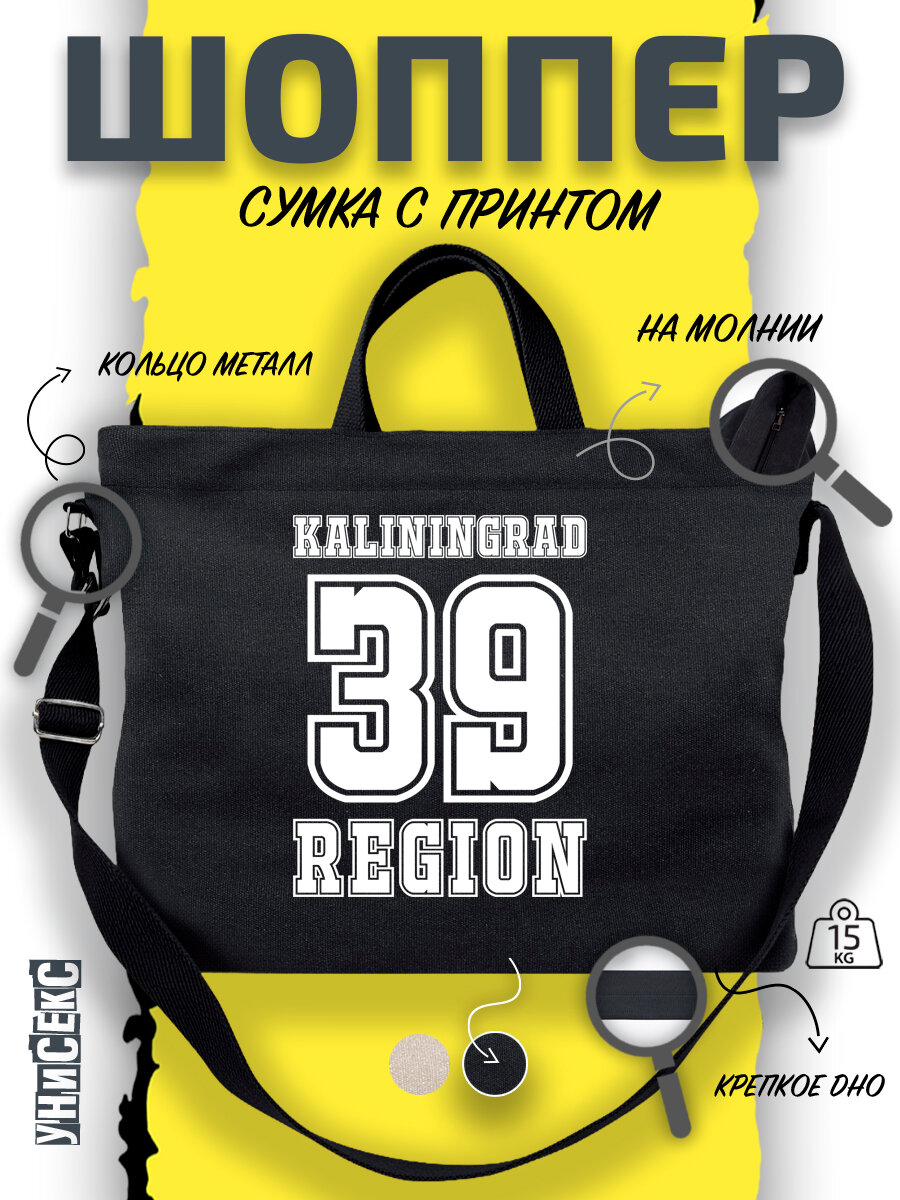 Сумка  шоппер y2k через плечо город Калининград