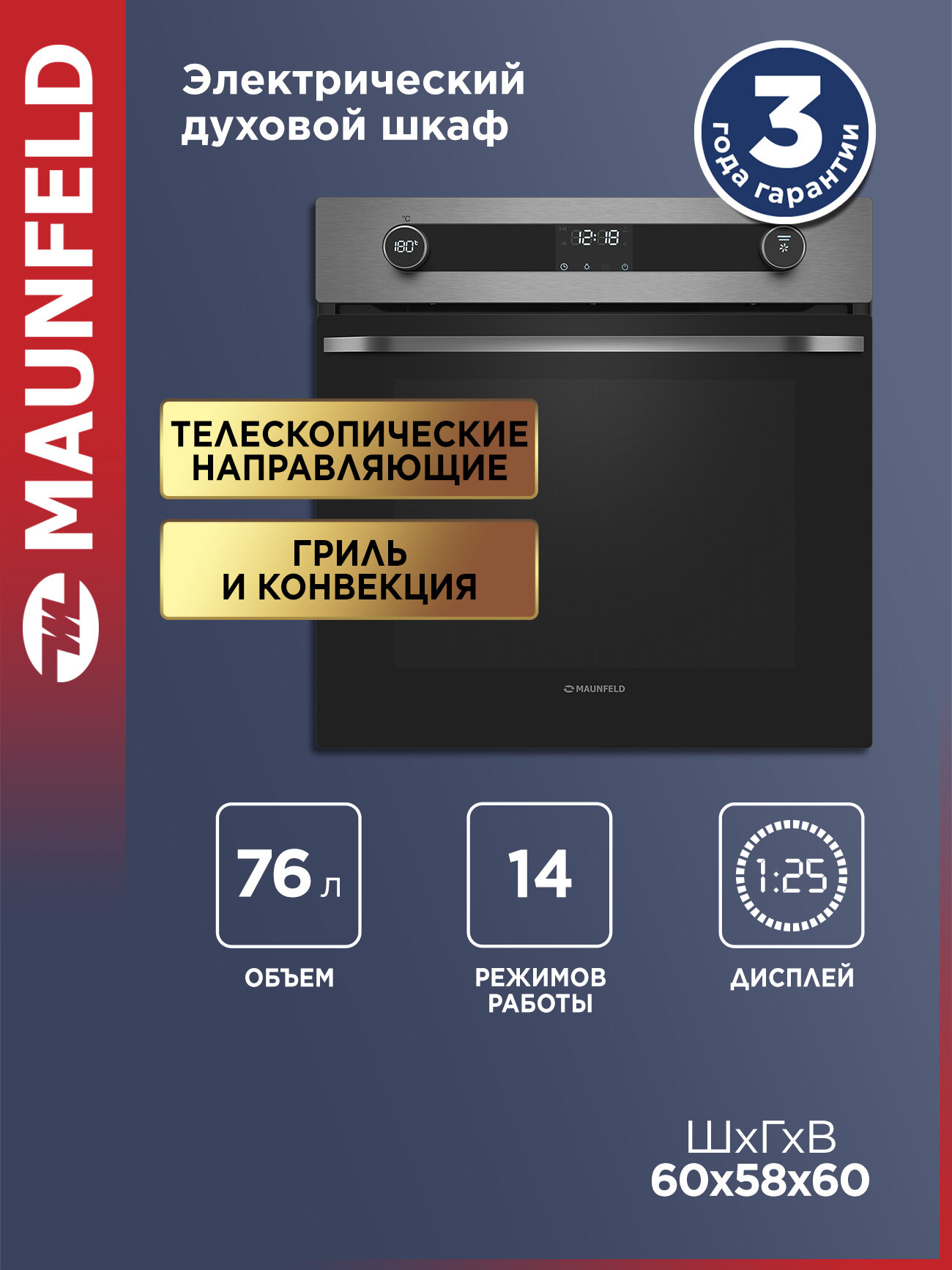 Шкаф духовой электрический MAUNFELD EOEM7614S